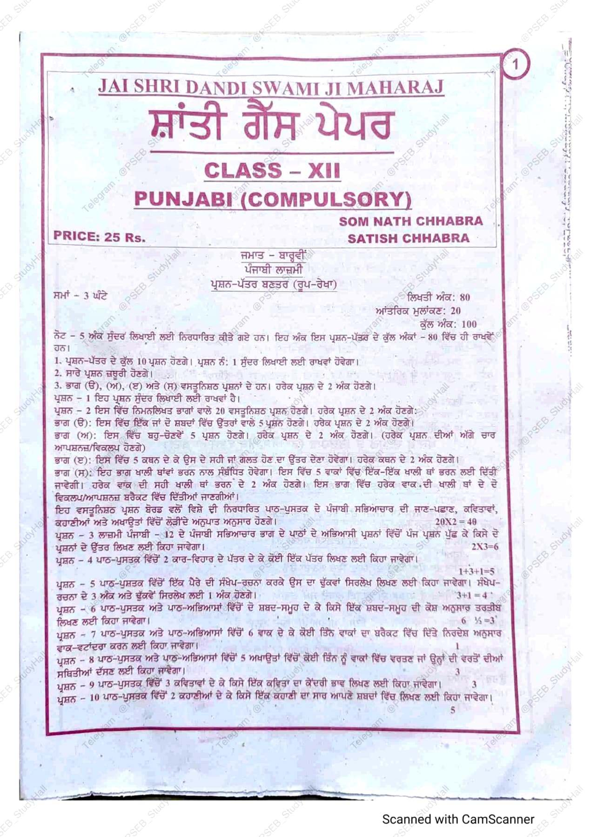 Punjabi Compulsory Class XII Study Notes (YHG-U3T 939) - Studocu