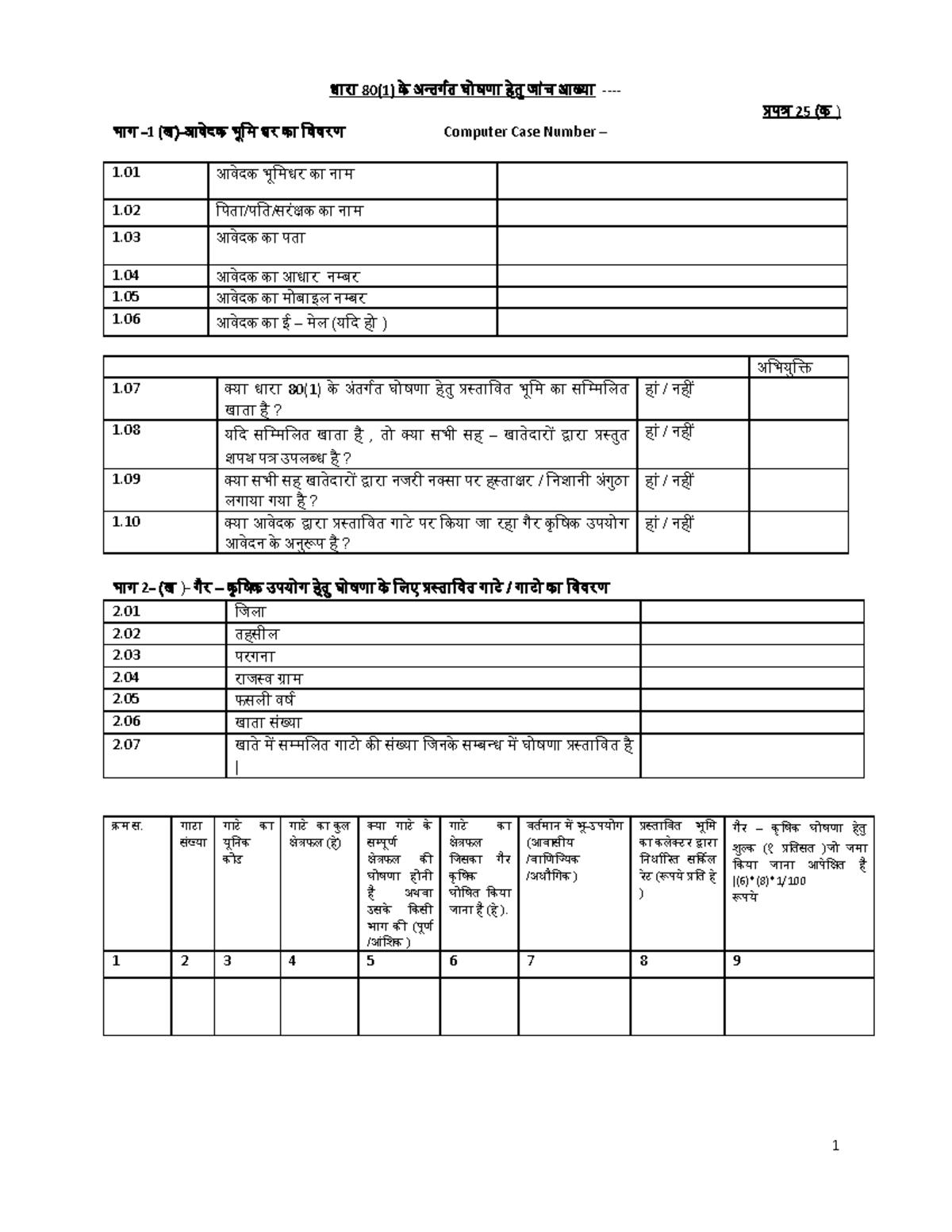 80(1) 25 (क ) धर मववरण: Computer Case Study Analysis - Studocu