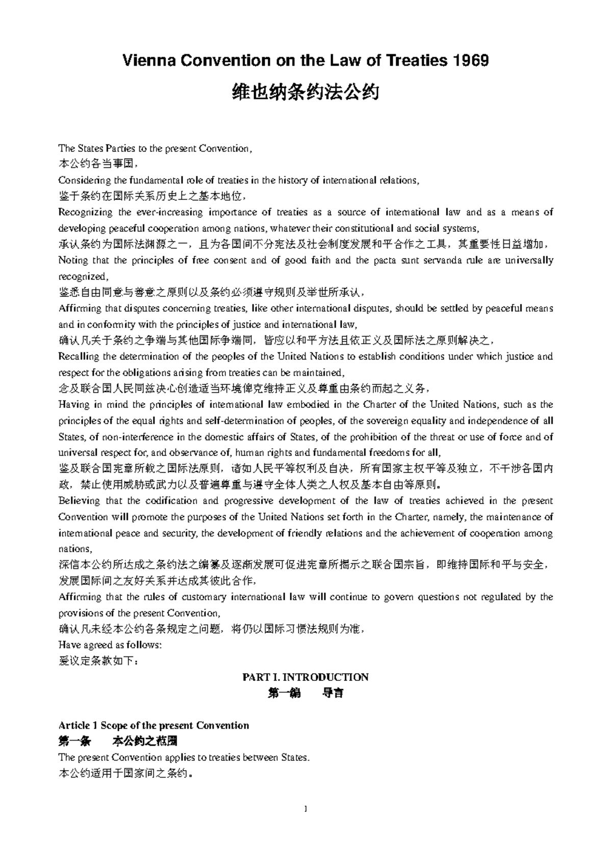 维也纳条约法公约综述及要点分析 - VCLT - Studocu