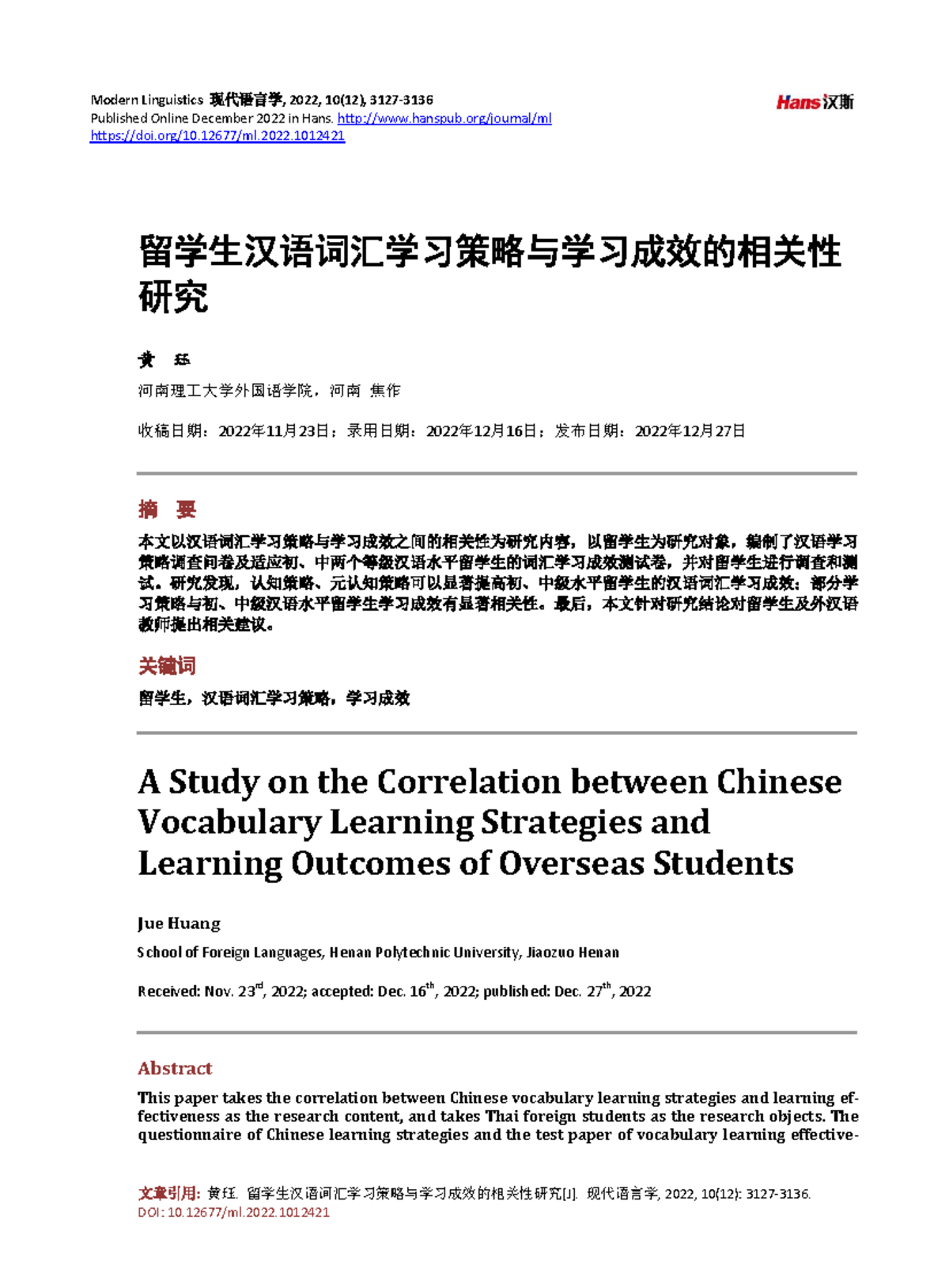 A Study on Chinese Vocabulary Learning Strategies for Overseas Students ...