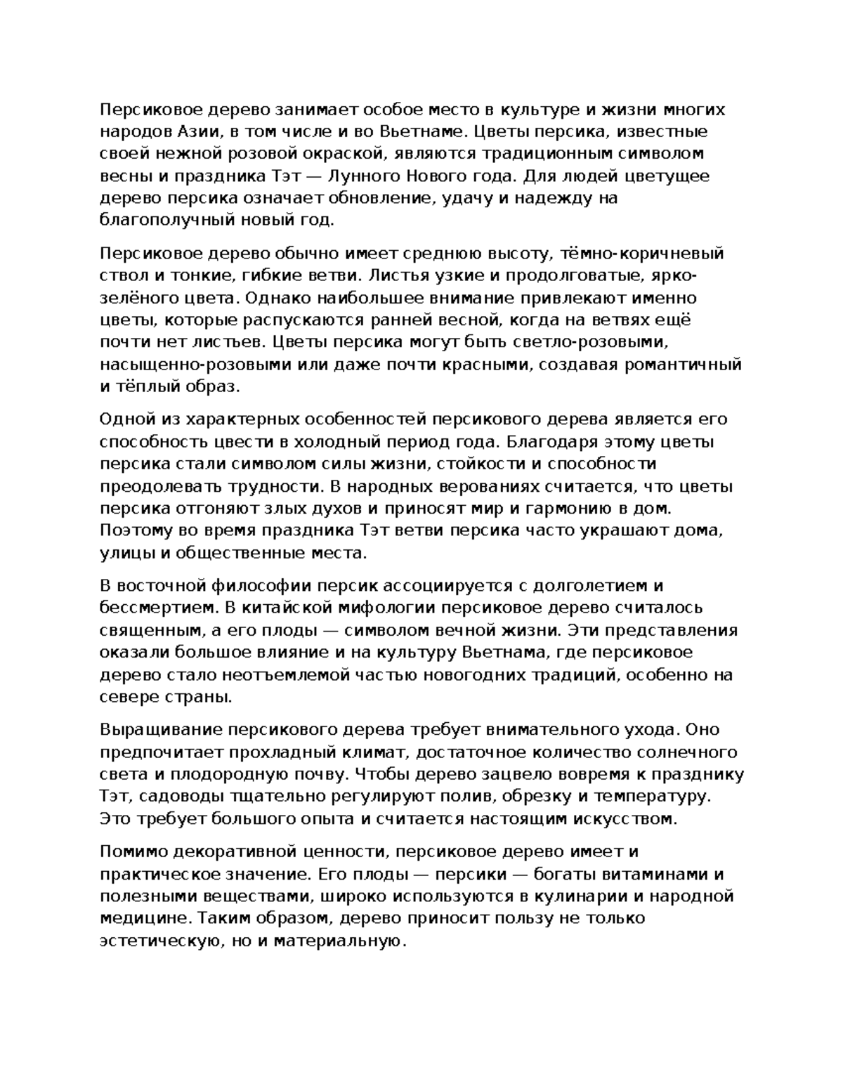 Персиковое дерево в культуре Азии: символы и традиции - Studocu