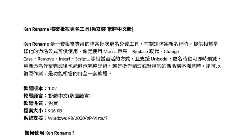 如何使用 Ken Rename？ - 123 - Ken Rename 檔案批次更名工具(免安裝 繁體中文版) Ken Rename ...