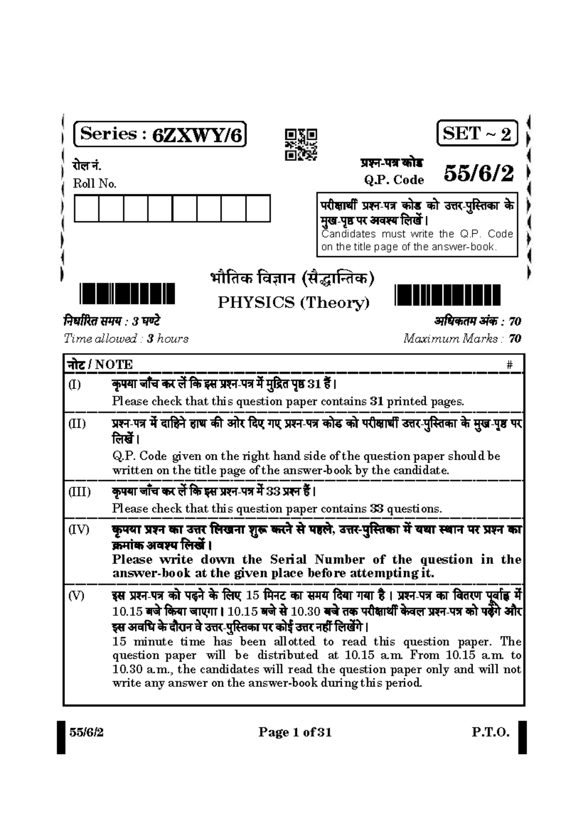 Physics Class 12 SET 2 Question Paper (Q.P. Code: 55) - Studocu