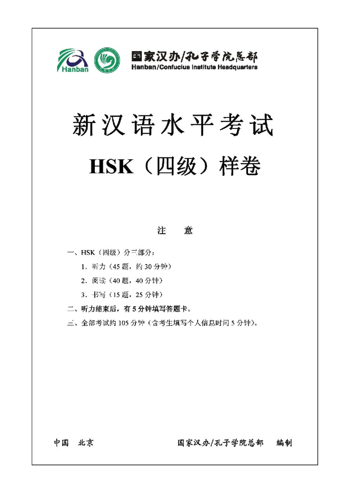 HSK (四级) 考试样卷分析与解读 - Studocu