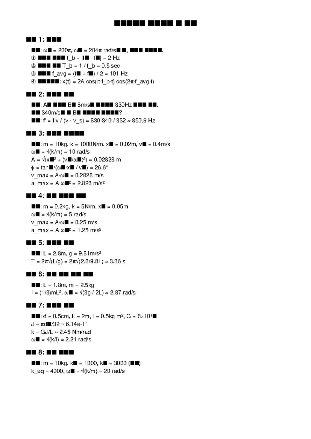 기계진동학 예상문제 풀이 - ASDASDASD - nnnnn nnnn n nn nn 1: nnn nn: ωn = 200π, ωn ...