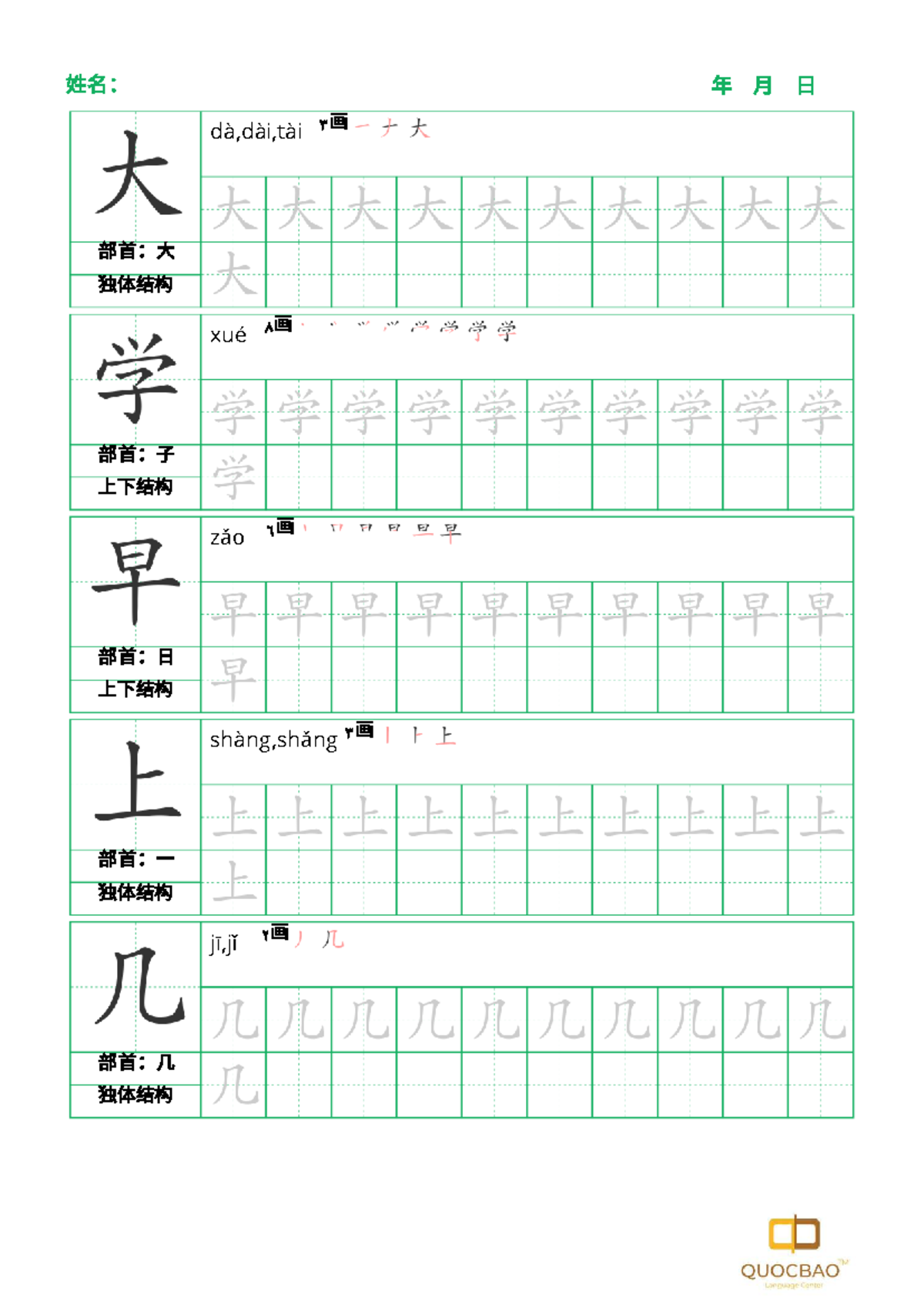 Boya File Luyện Chữ - B6.pdf 练习与结构分析 - Studocu