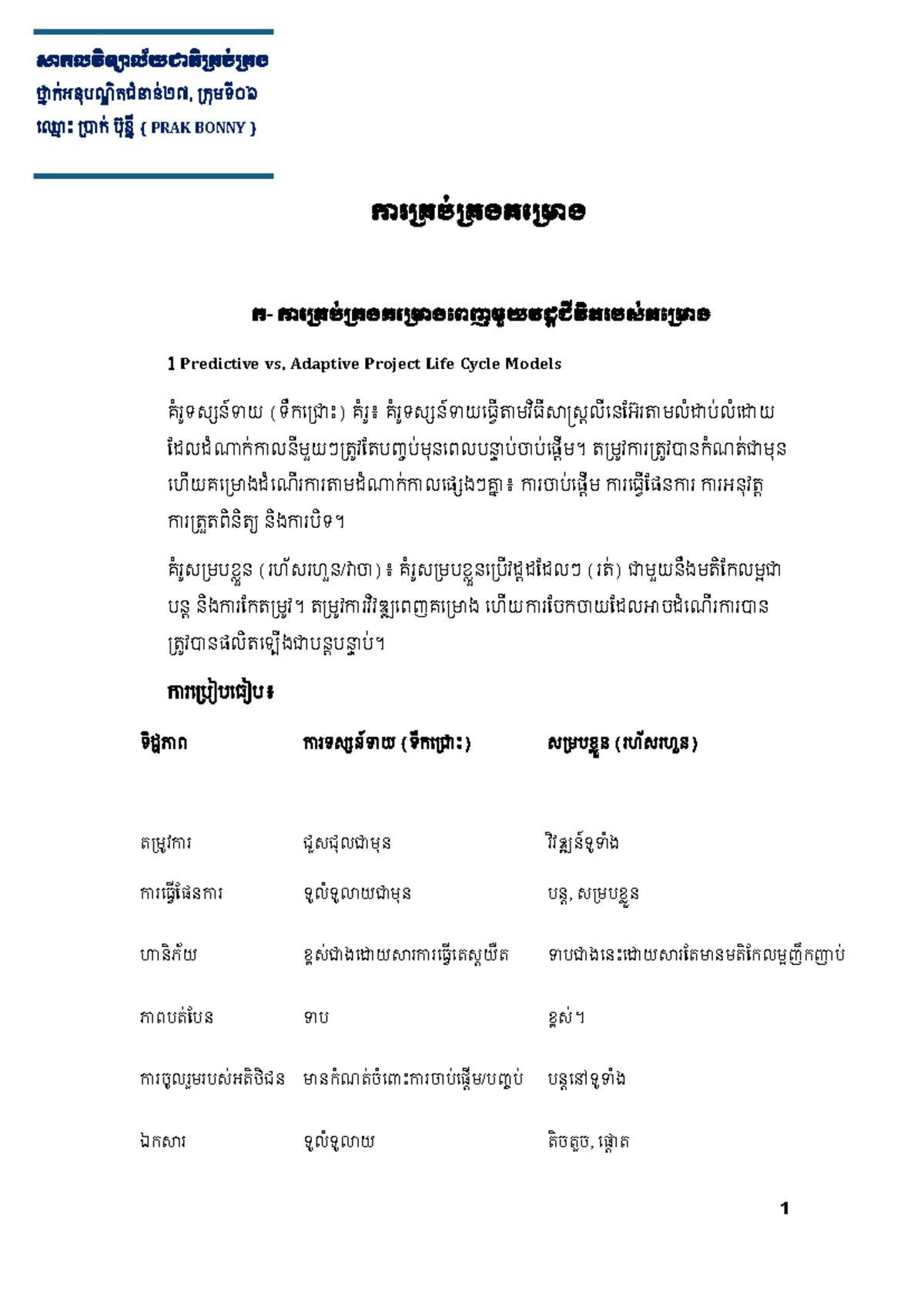 Predictive vs. Adaptive Project Life Cycle Models - Assignment #3 ...