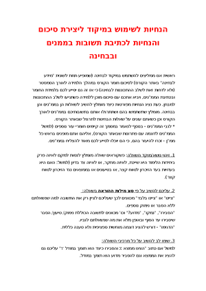 סיכום - שיטות מחקר במדעי החברה - : עקרונות ושלבי המחקר1-2יחידות שתי ...