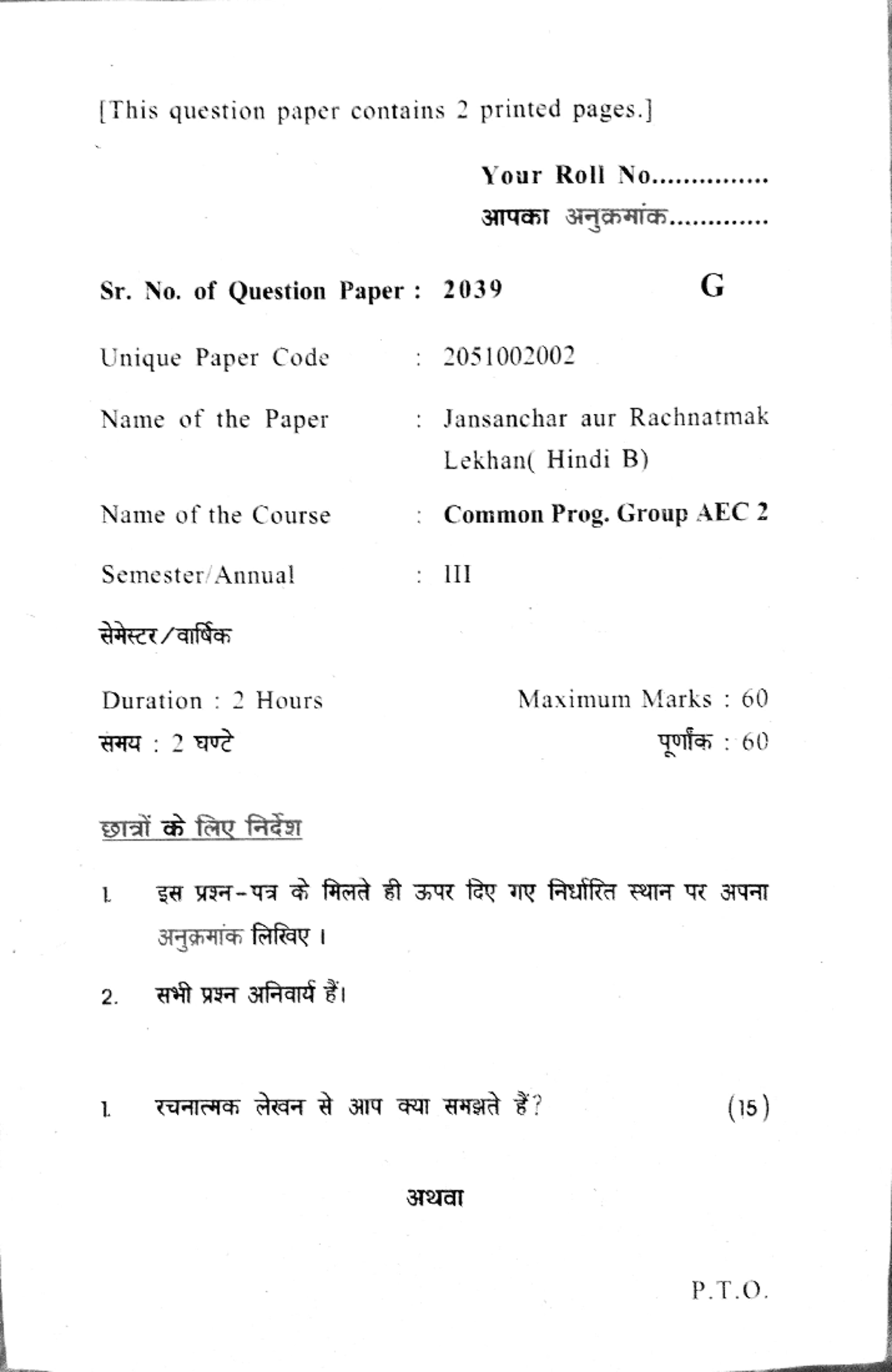 Jansanchar Aur Rachnatmak Lekhan( Hindi b) - HindiAECB - [This question ...