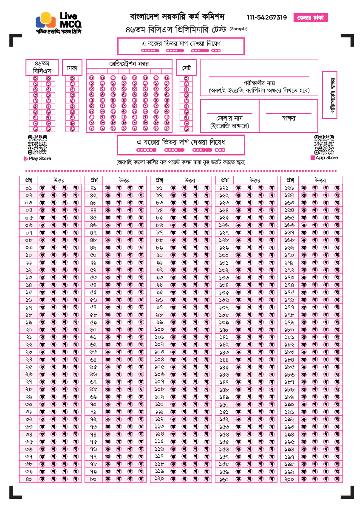 46th BCS Preliminary OMR Answer Sheet Sample - Studocu