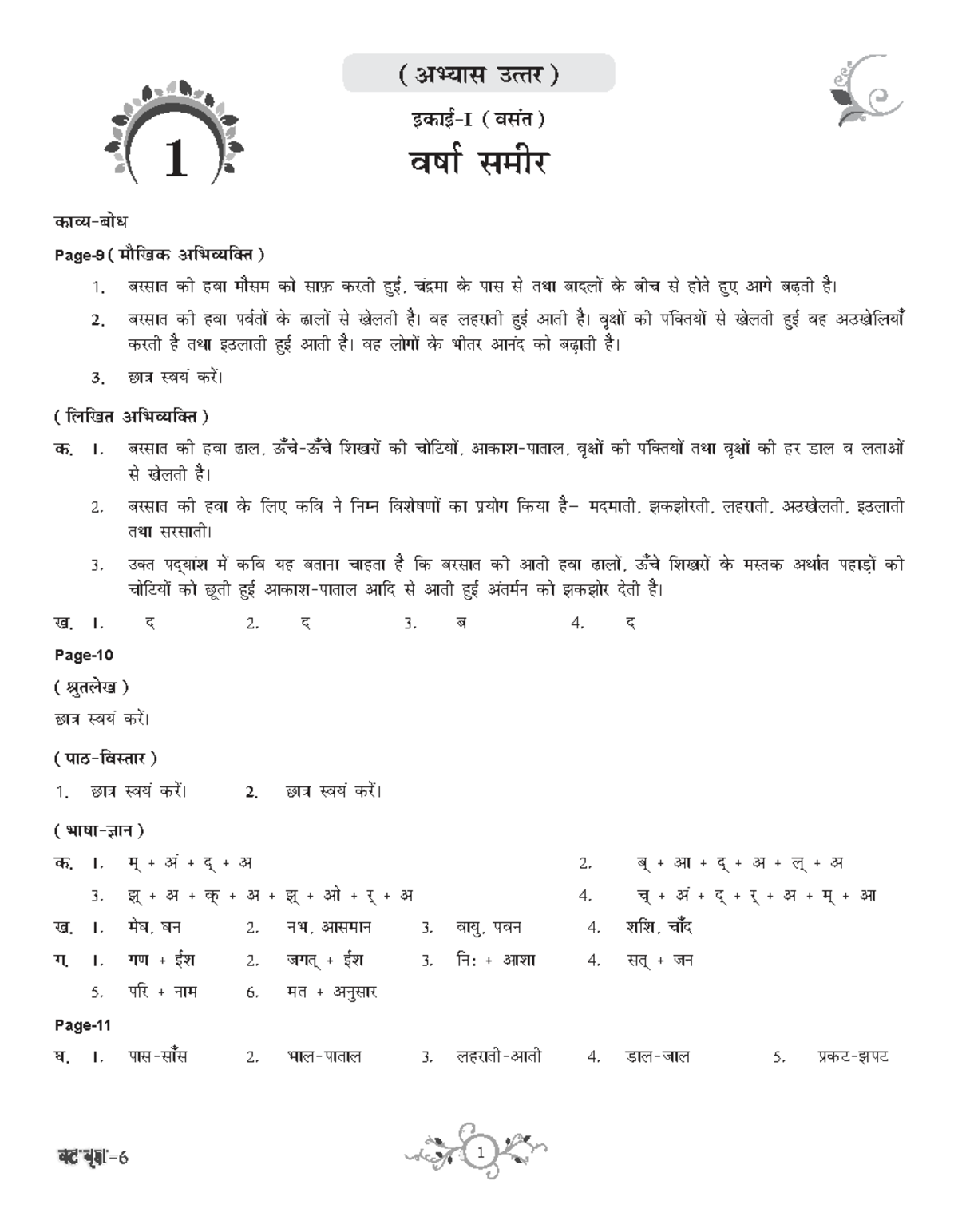 (vH;kl mRrj) bdkbZ&III (Final Exam Notes) - Studocu
