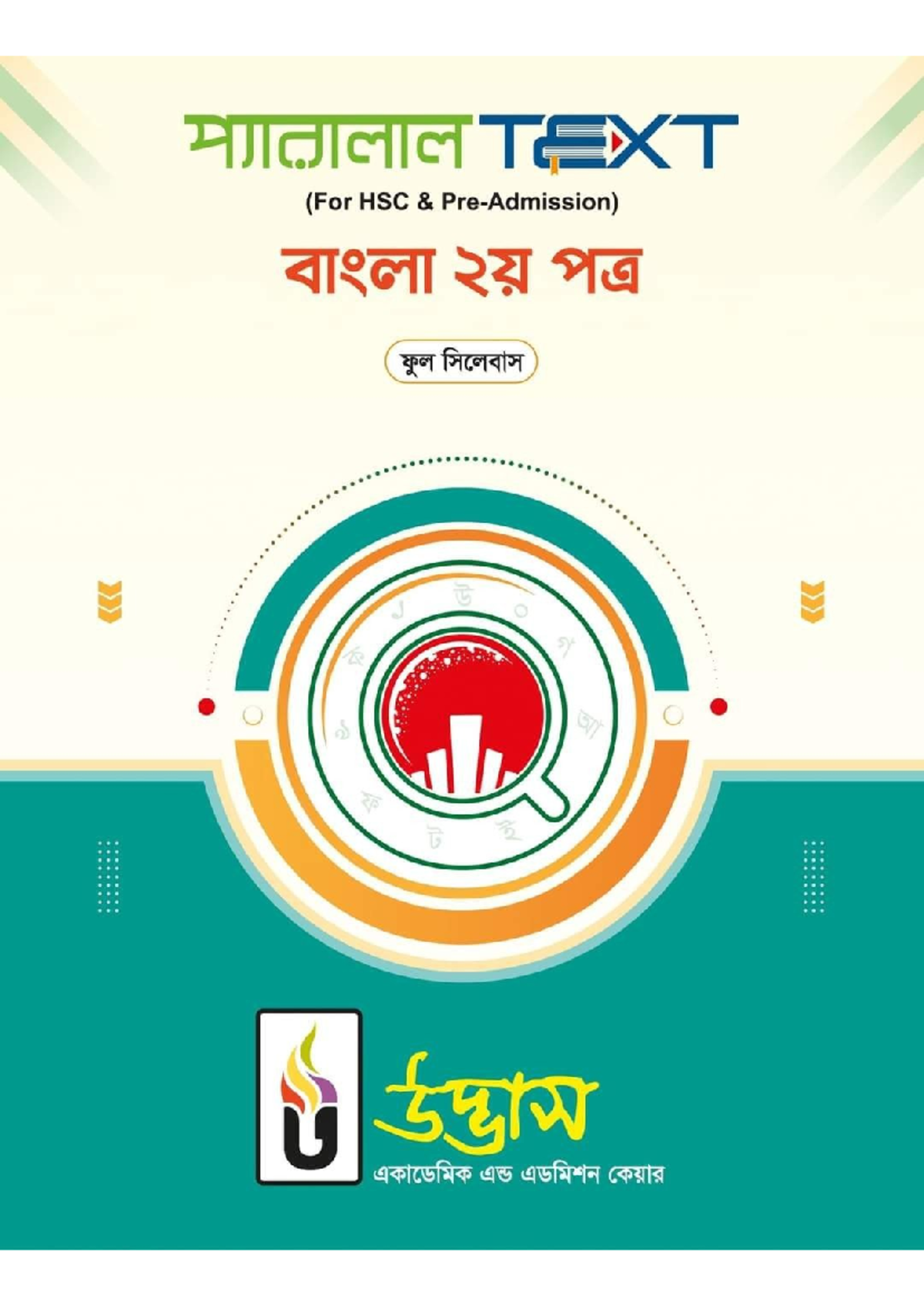 Bangla 2ND Paper (আংশিক) Study Notes for HSC Exam - Studocu