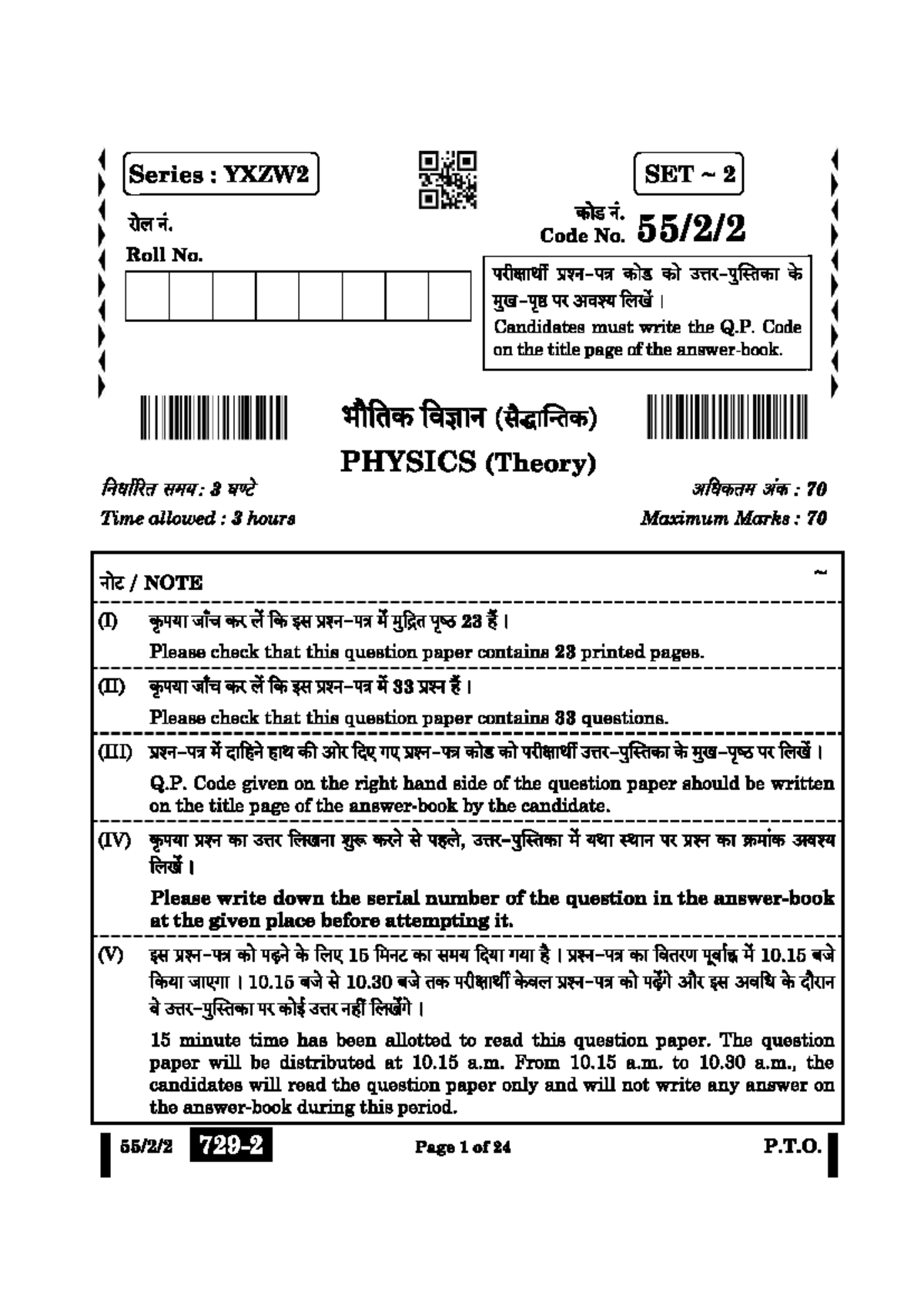 Physics (Theory) Final Exam - YXZW2 SET 2 - Code No. 31224 - Studocu
