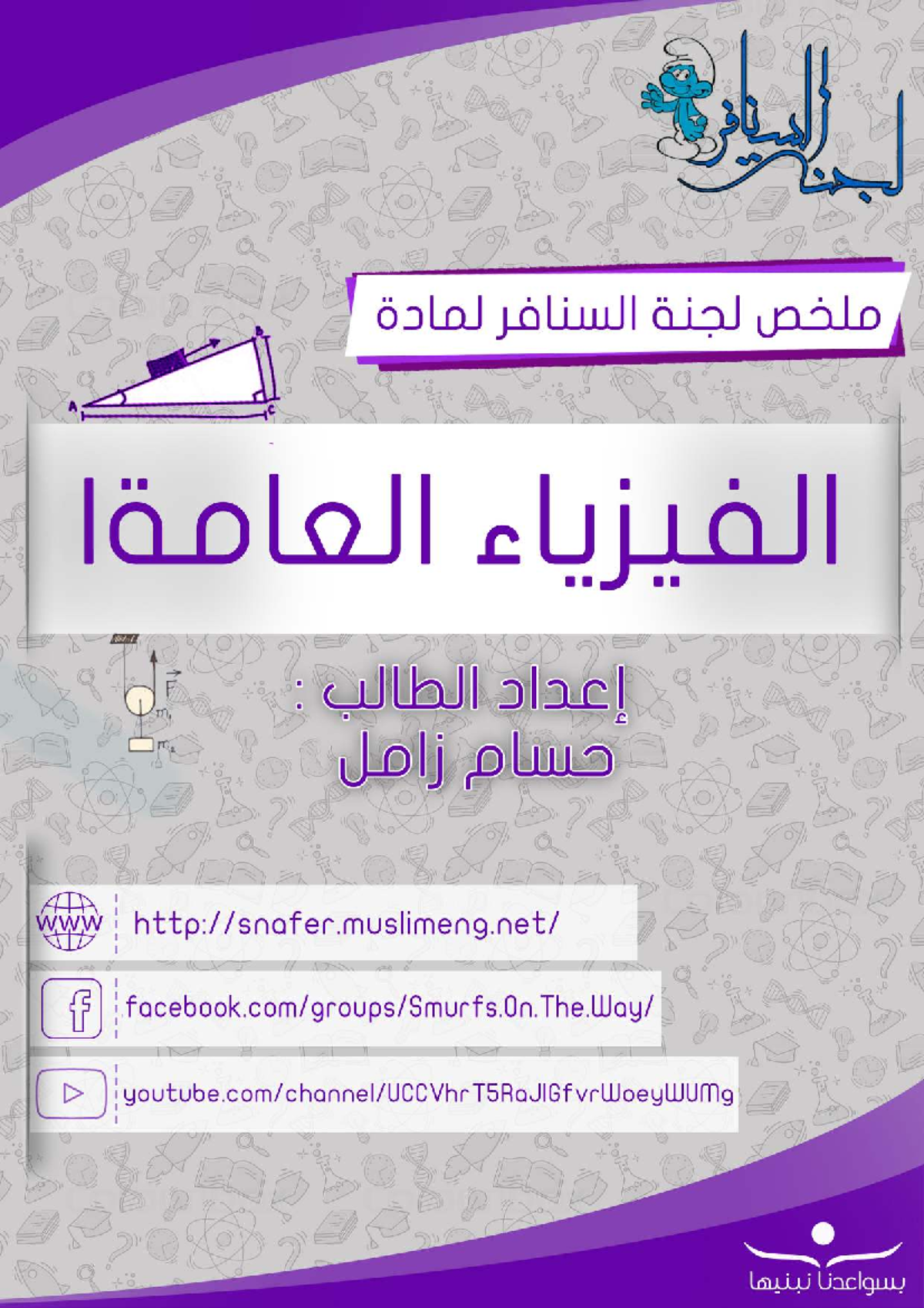 PHYSICS 101: Chapter 5 - The Laws of Motion and Forces - Studocu