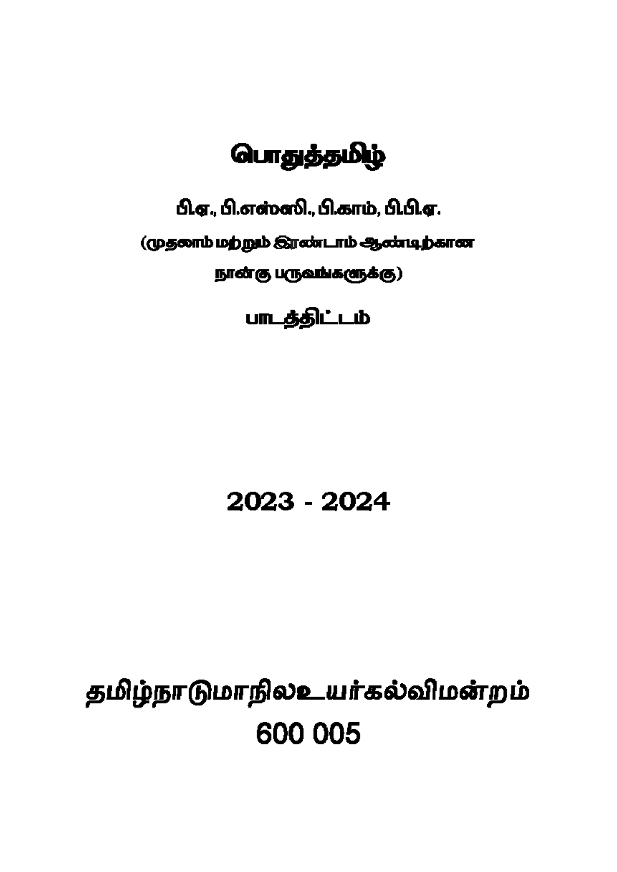1 Tansche PART I - பொதுத்தமிழ் (Pothutamizh) 2023-2024 Guide - Studocu