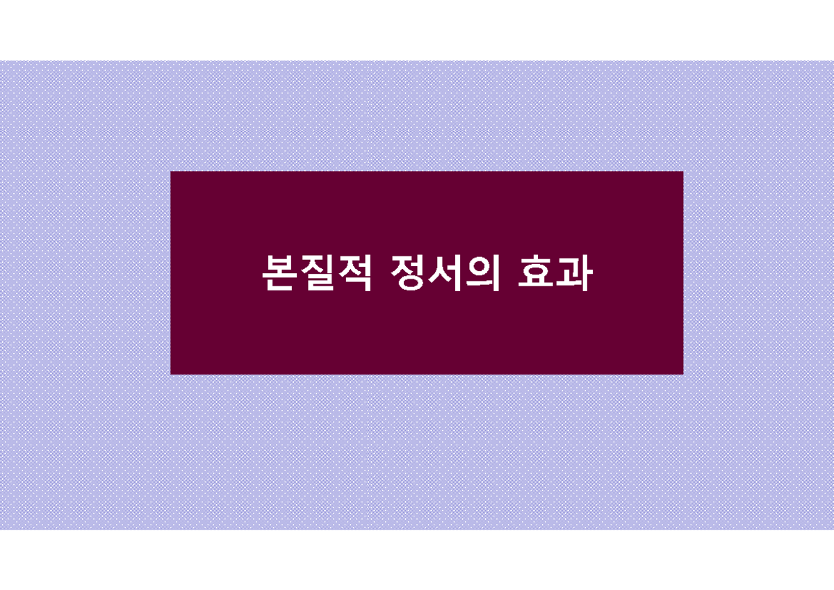 8. Emotional Scientist 1 - Integral affect - 본질적 정서의 효과 Integral affect ...