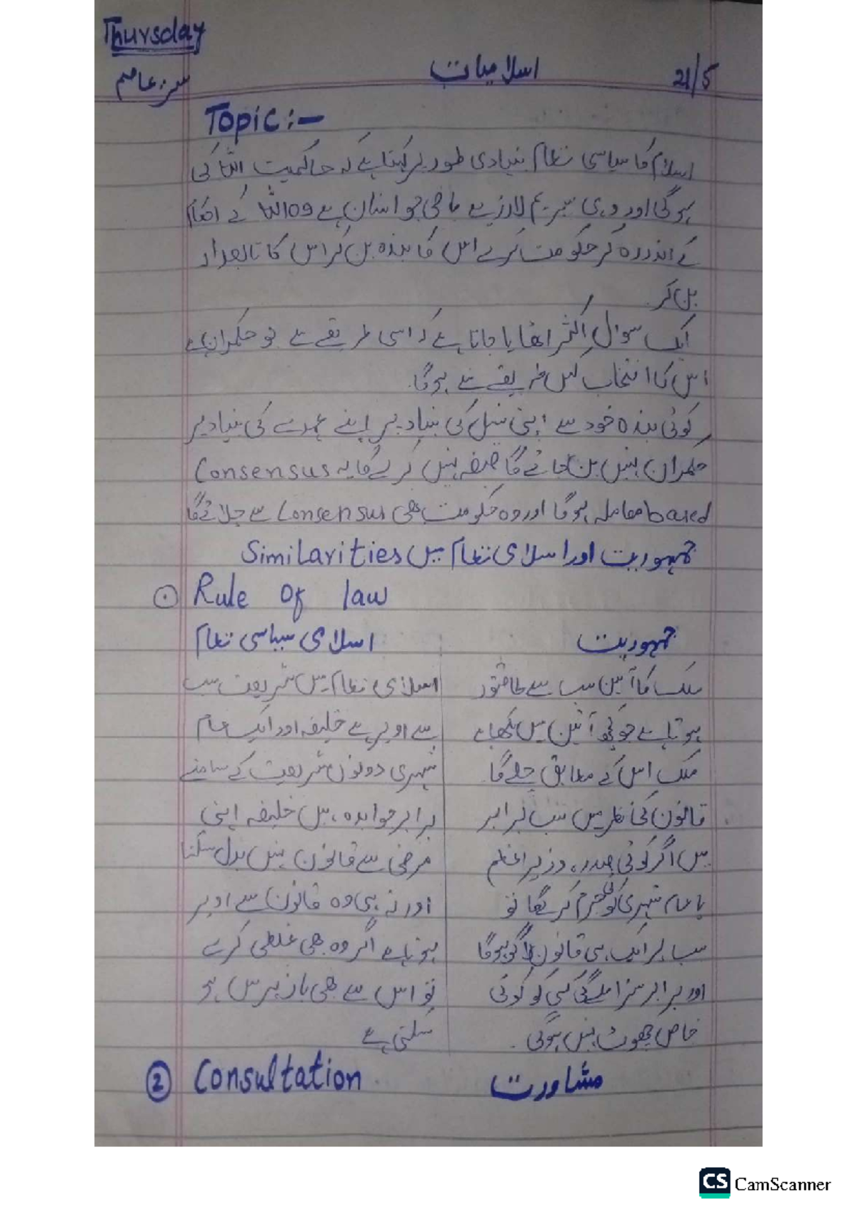 Islamic Studies FLE 2: Rule of Law and Democratic Governance Insights ...
