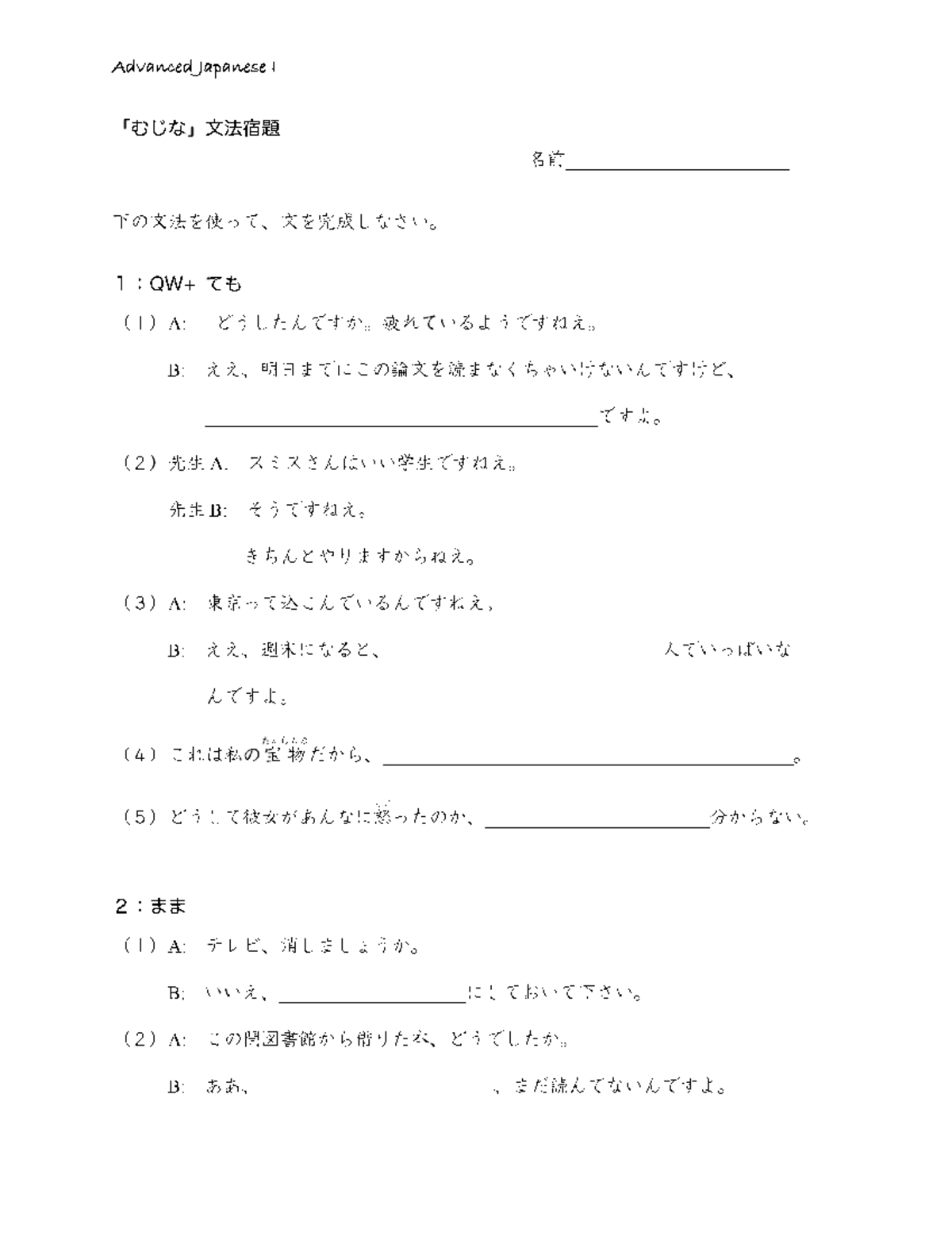 「むじな」文法宿題 - Practice questions - AdvancedJapanese I 3U7JX ^a ...