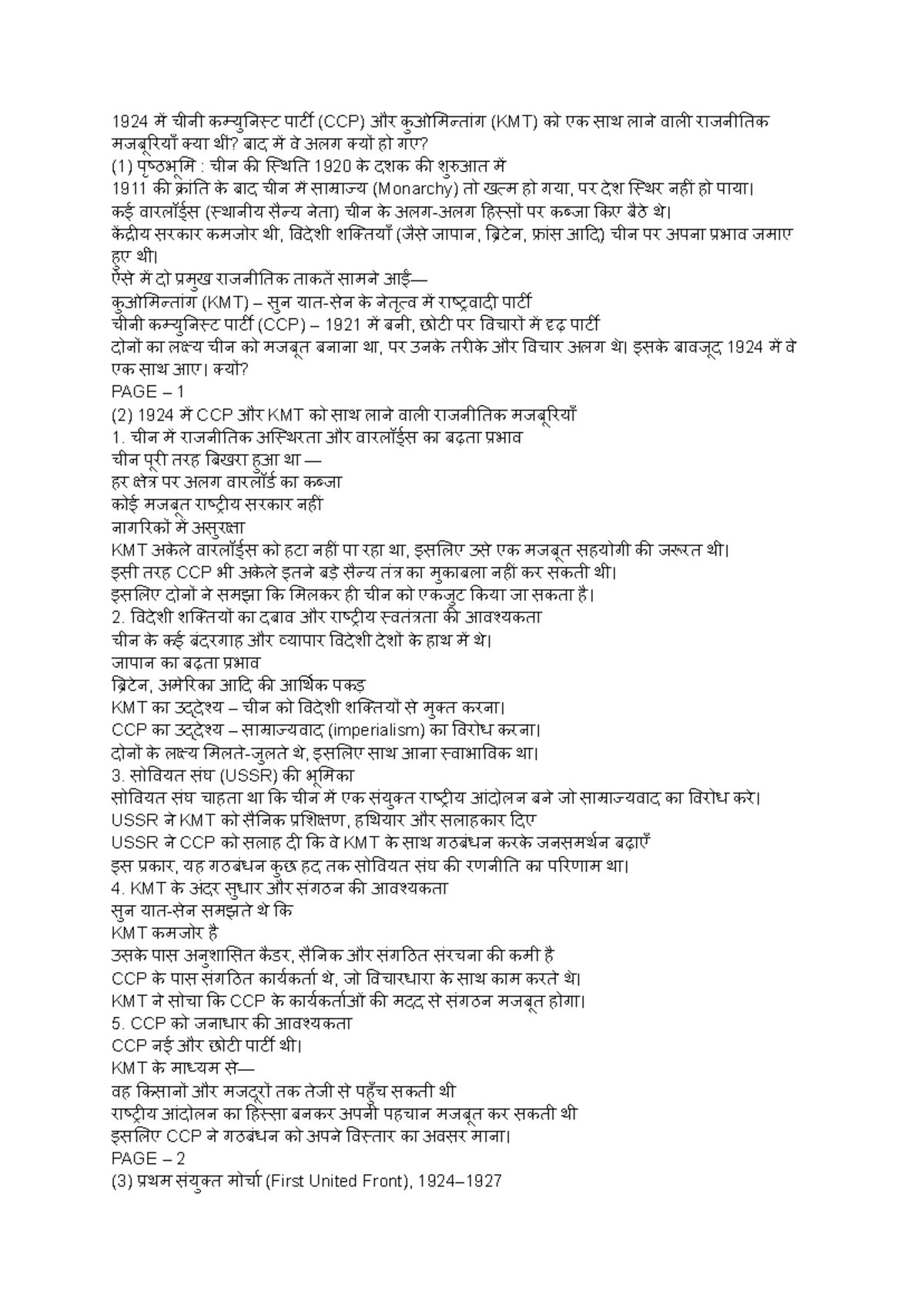 CCP and KMT - Study material - 1924 में चीनी कम् यु नस् ट पाट (CCP) और ...