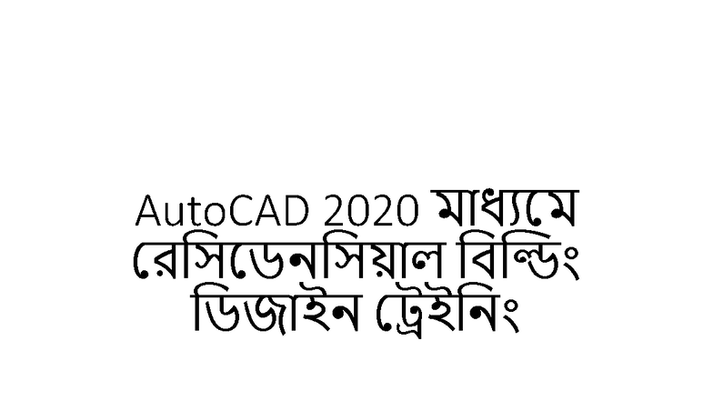 Session-IV - Autocad practise - AutoCAD 2020 মাধҝেম έরিসেডনিসয়াল িবΝўং ...