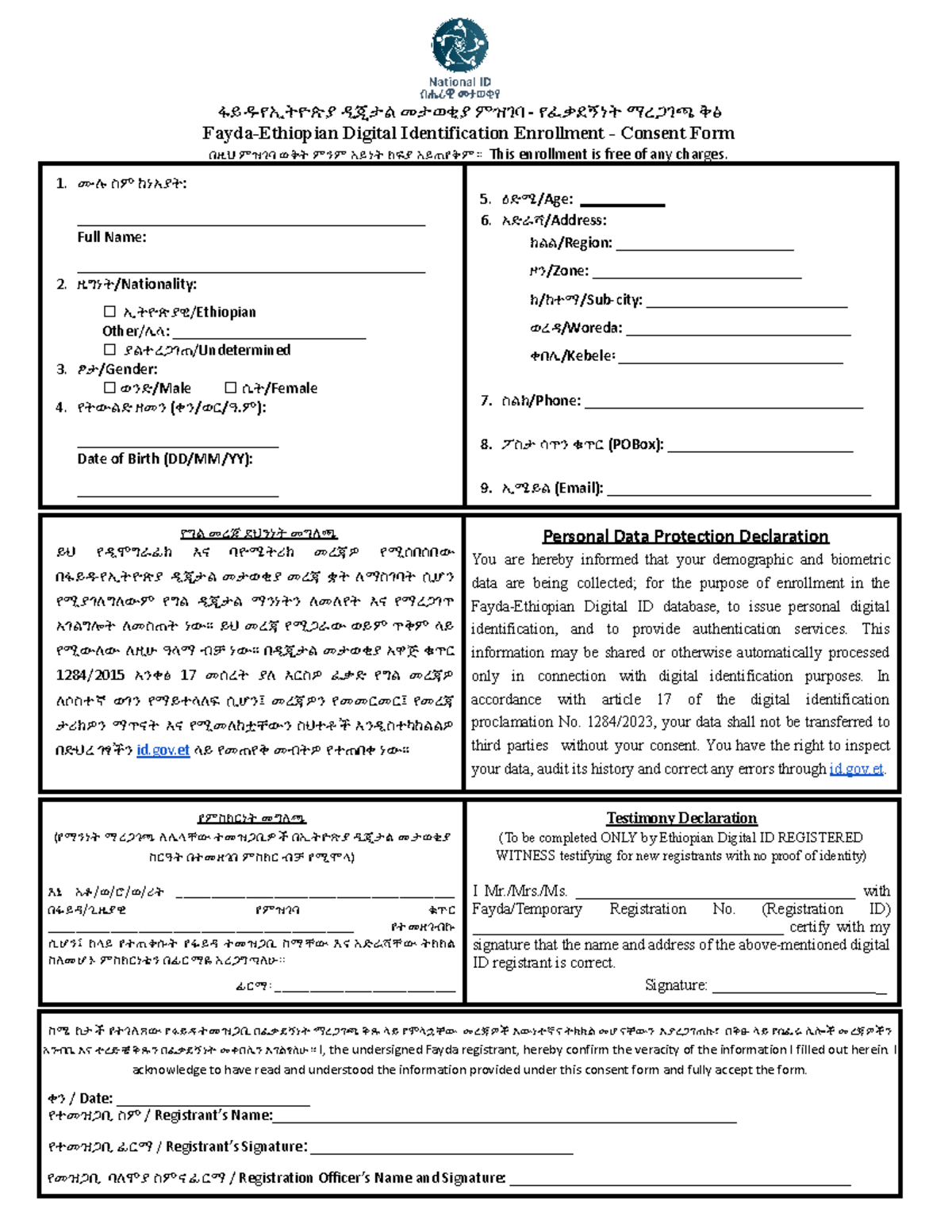 FAYDA-የኢትዮጵያ ዲጂታል መታወቂያ ፈቃደኝነት ማረጋገጫ ቅፅ - Studocu