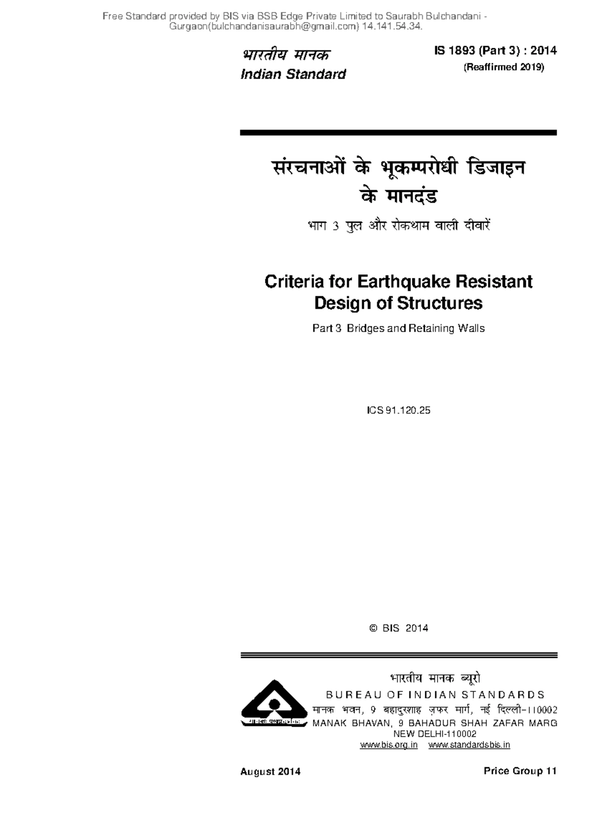 IS 1893 (Part 1) Final Draft: Earthquake Resistant Design Criteria ...