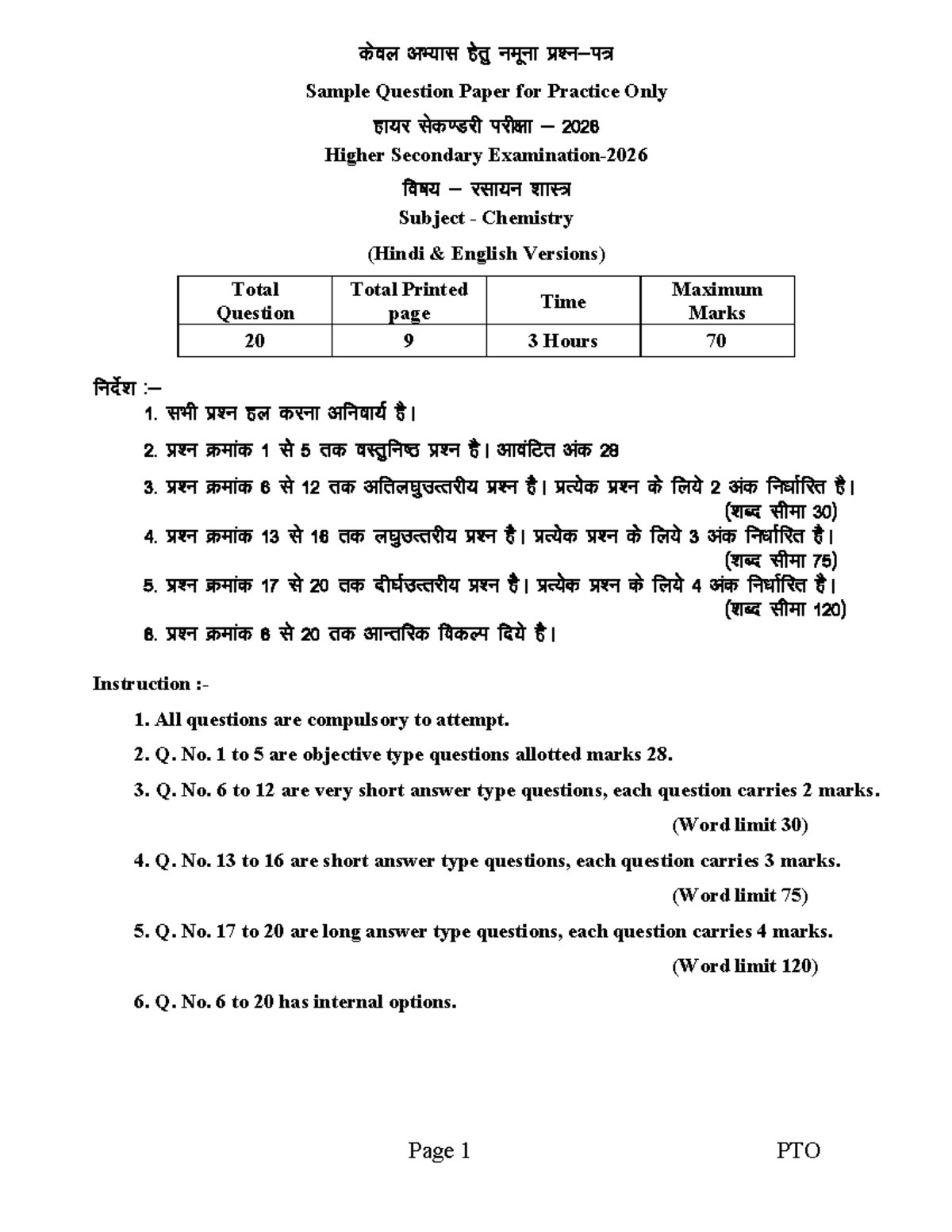 12th Chemistry Sample Question Paper for Practice Only (Hindi/English ...