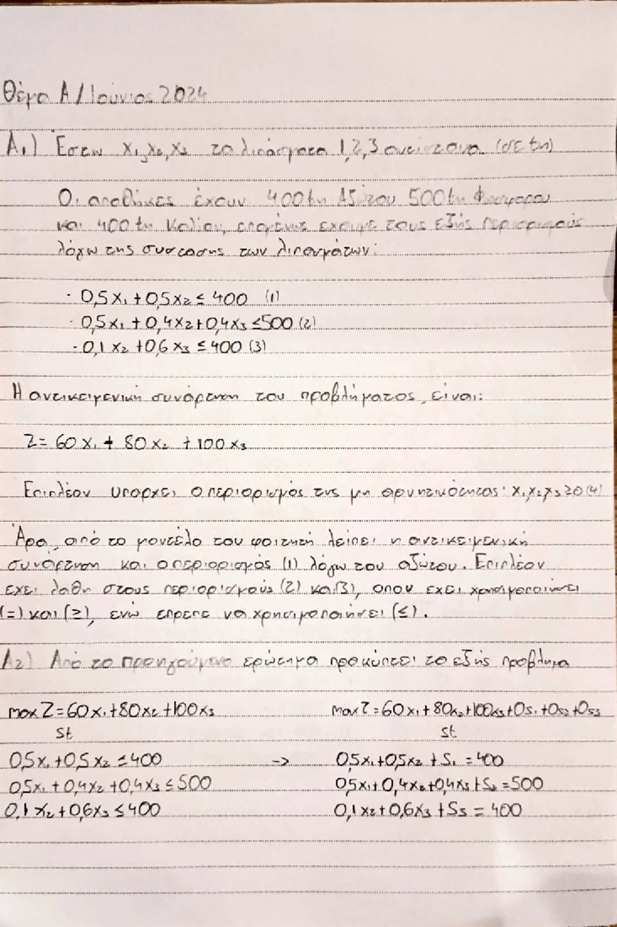 ΕΕ1 Ιούνιος 2024 ΛΥΜΕΝΑ - Απαντήσεις και Λύσεις - Studocu