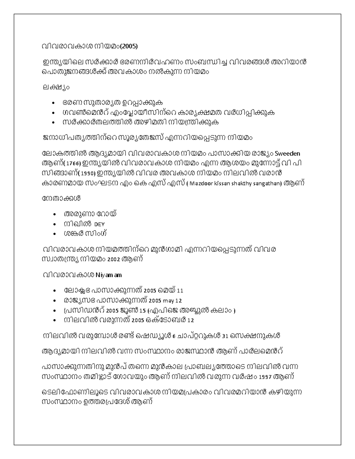 RTI ACT Part 1: Original Document Analysis and Insights - Studocu