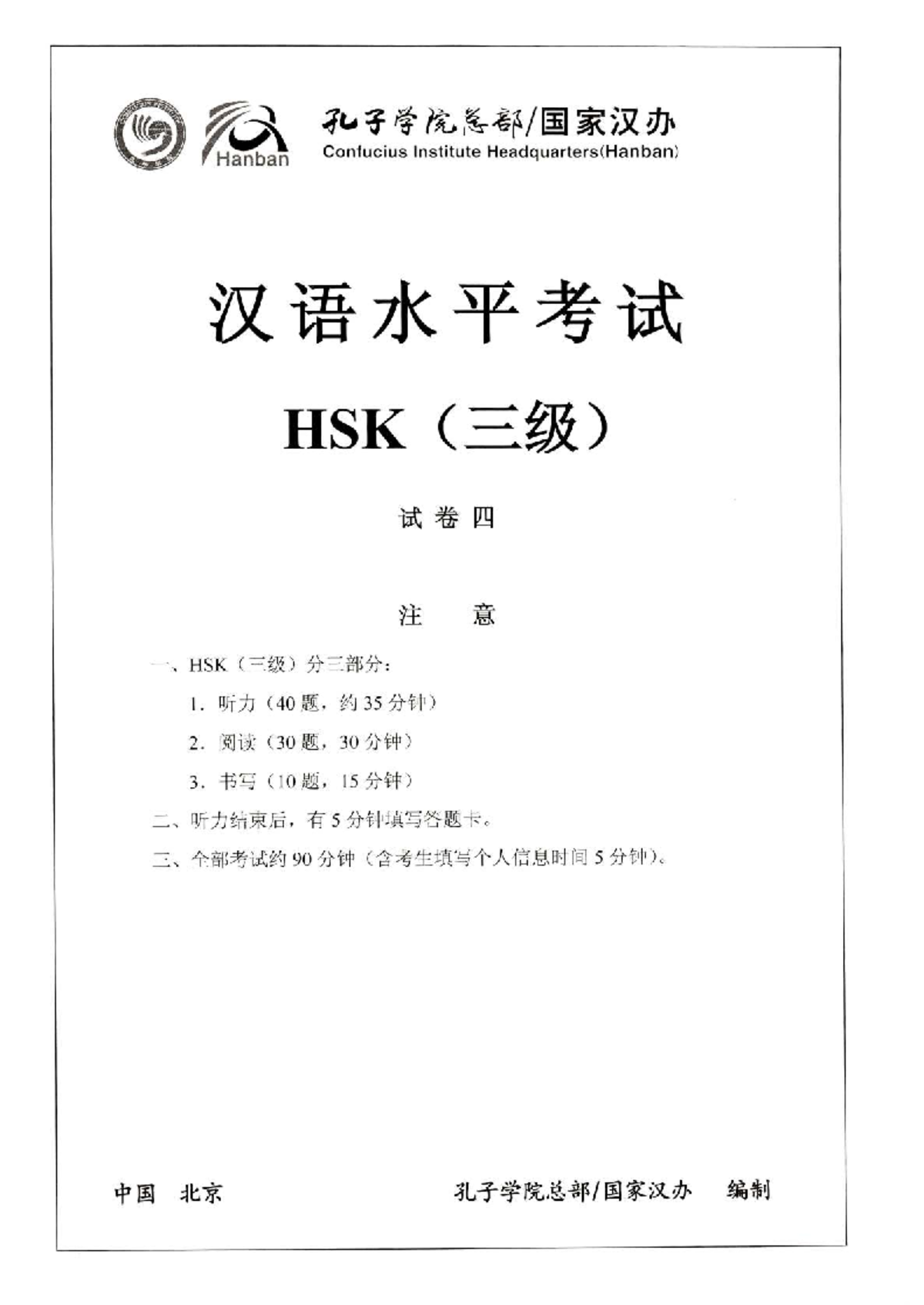 HSK 3 - ĐỀ 4 - Exam Paper for HSK Level 3 - Studocu