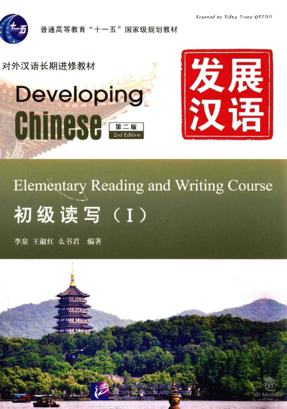 QTEDU 初级读写 1 - Developing Chinese Elementary Reading & Writing - Studocu