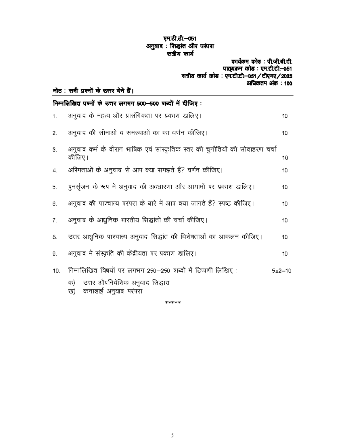 MTT 51 HM SOLVED ASSIGNMENT JAN-JULY 2025 PGDT MP 1 - Studocu