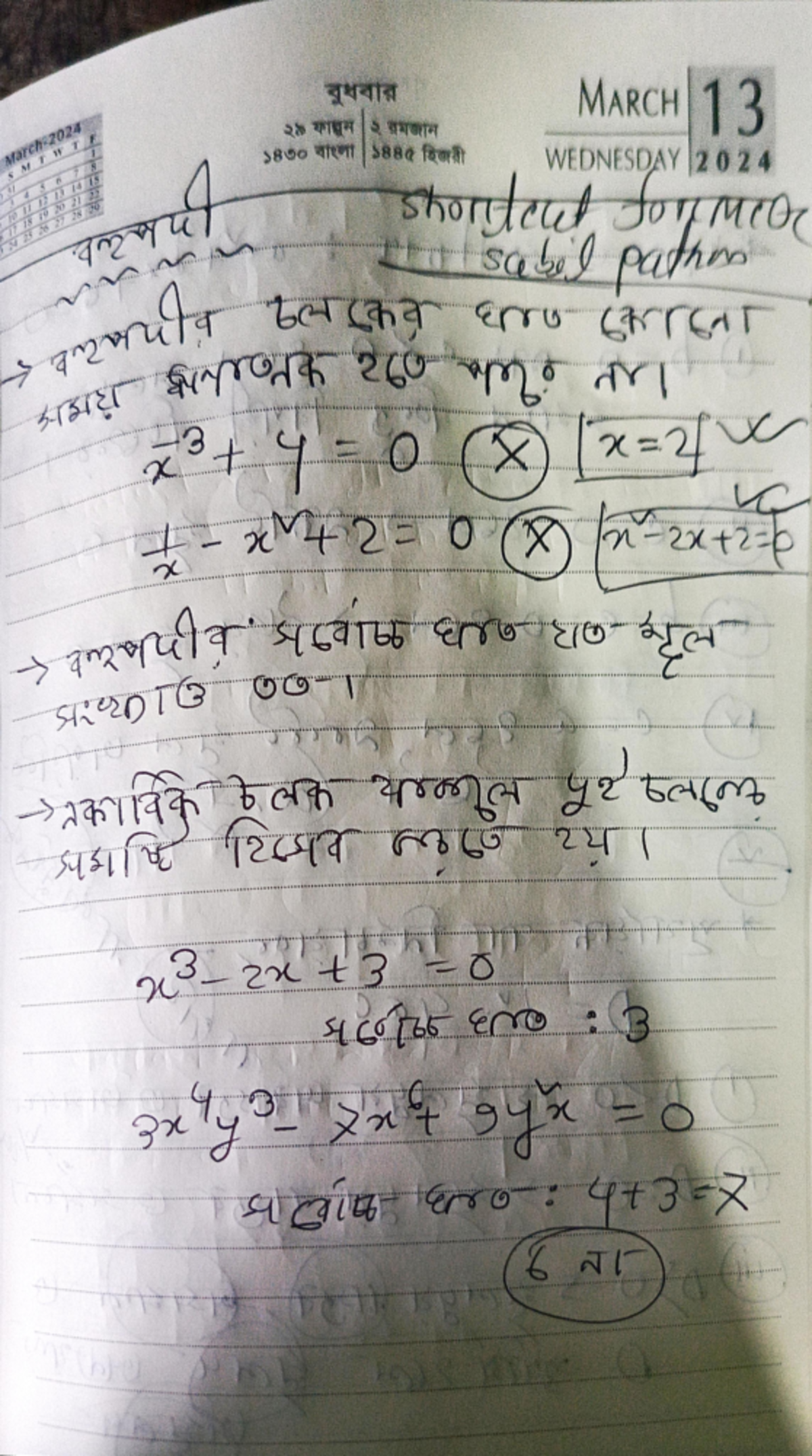 Polynomial-MCQ-shortcut - MARCH 13 5880 Bard WEDNESDAY 2024 shortcut ...