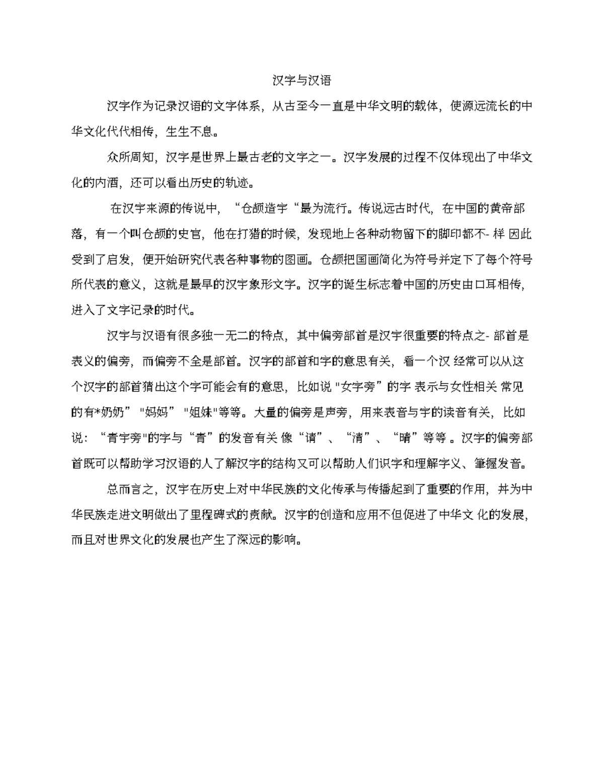 AP Chinese - Theme 2 U3L1 - , , 1 , E , K , , A TX, , 1 1 , , , BE X ...