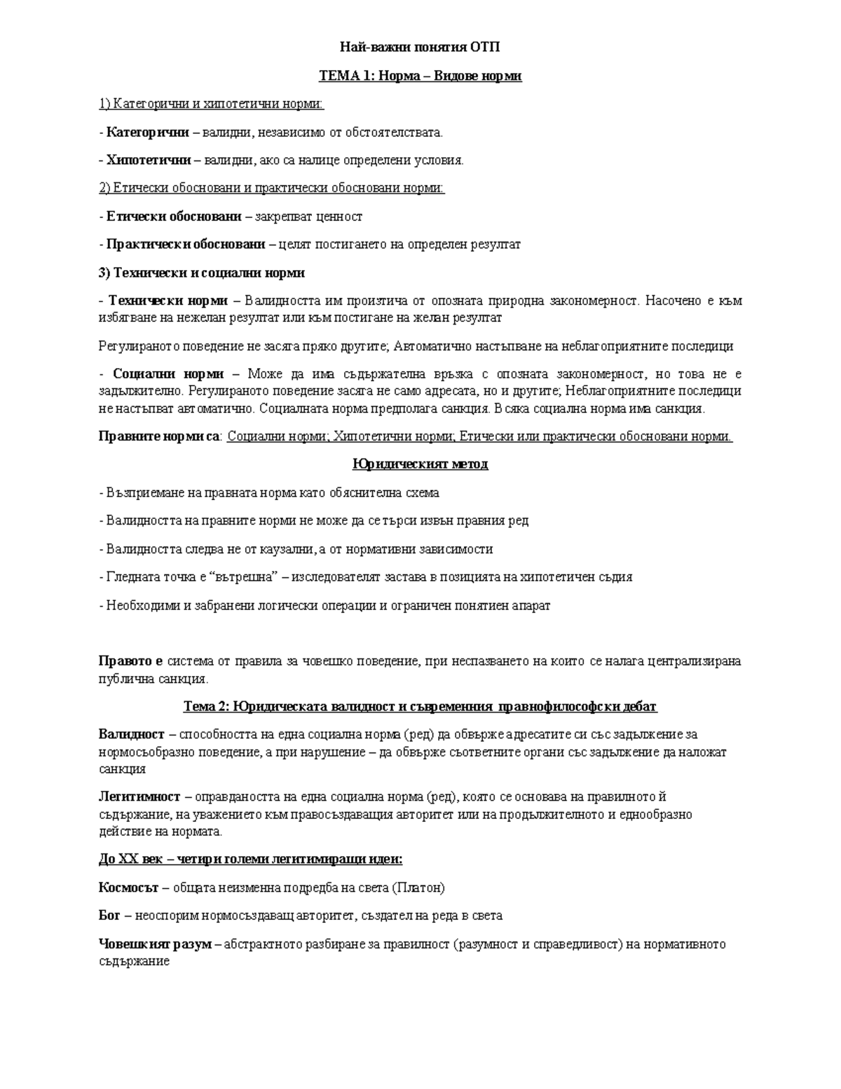 Най-важни понятия ОТП - Най-важни понятия ОТП - Най-важни понятия ОТП ...