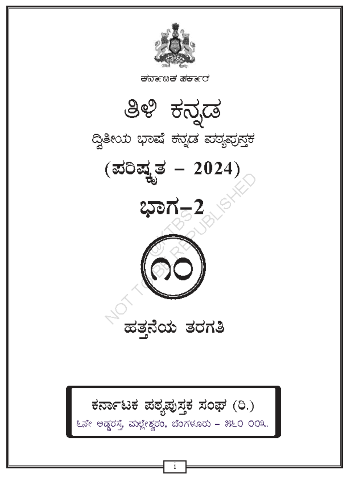 Kannada PART 2 - Study Notes for BE R TB EP S U BL I SH ED 2024 - Studocu