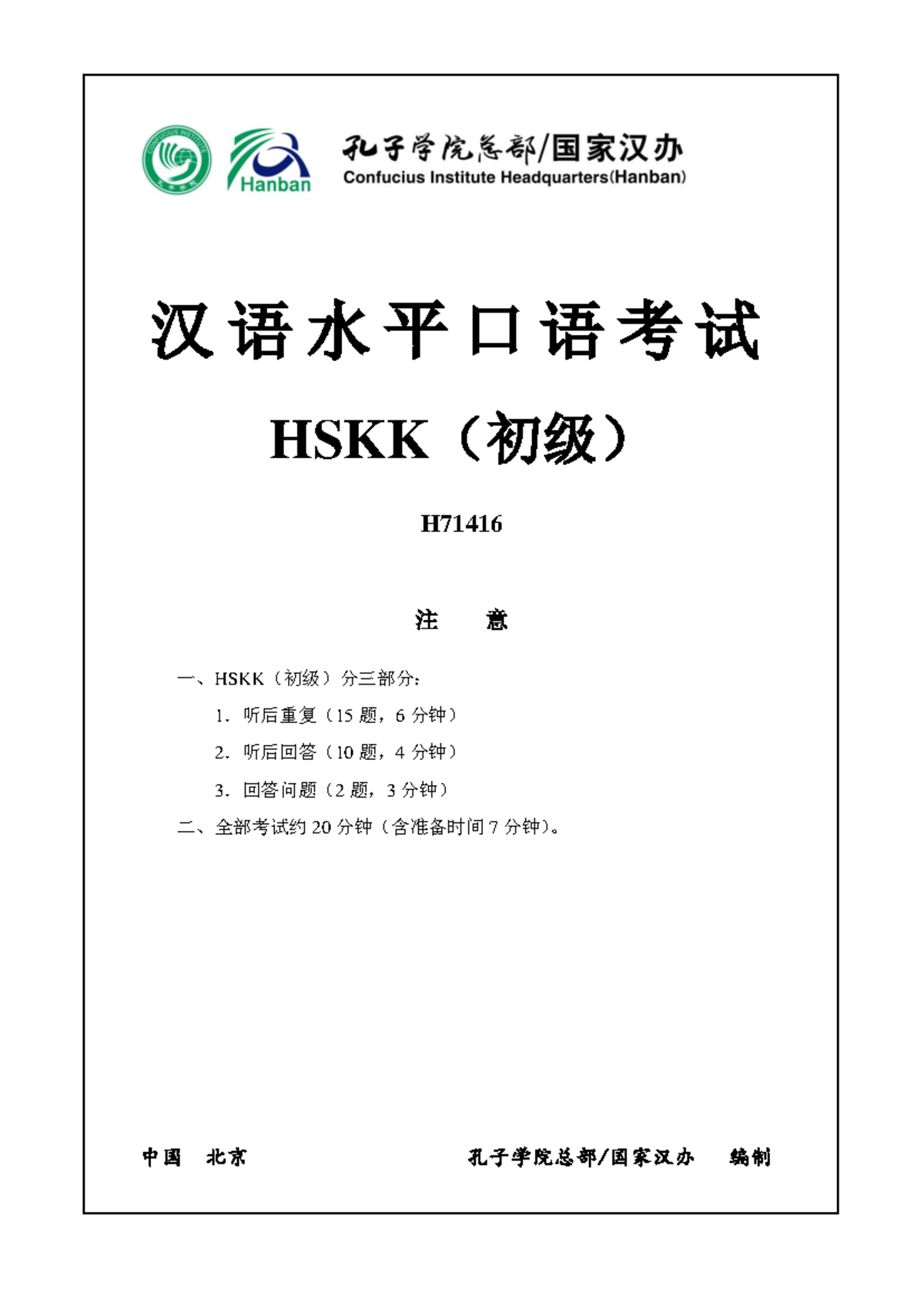 HSKK Sơ cấp ( thi thử) - This is a mock test - Tiếng Trung - 汉 语 水 平 口 ...
