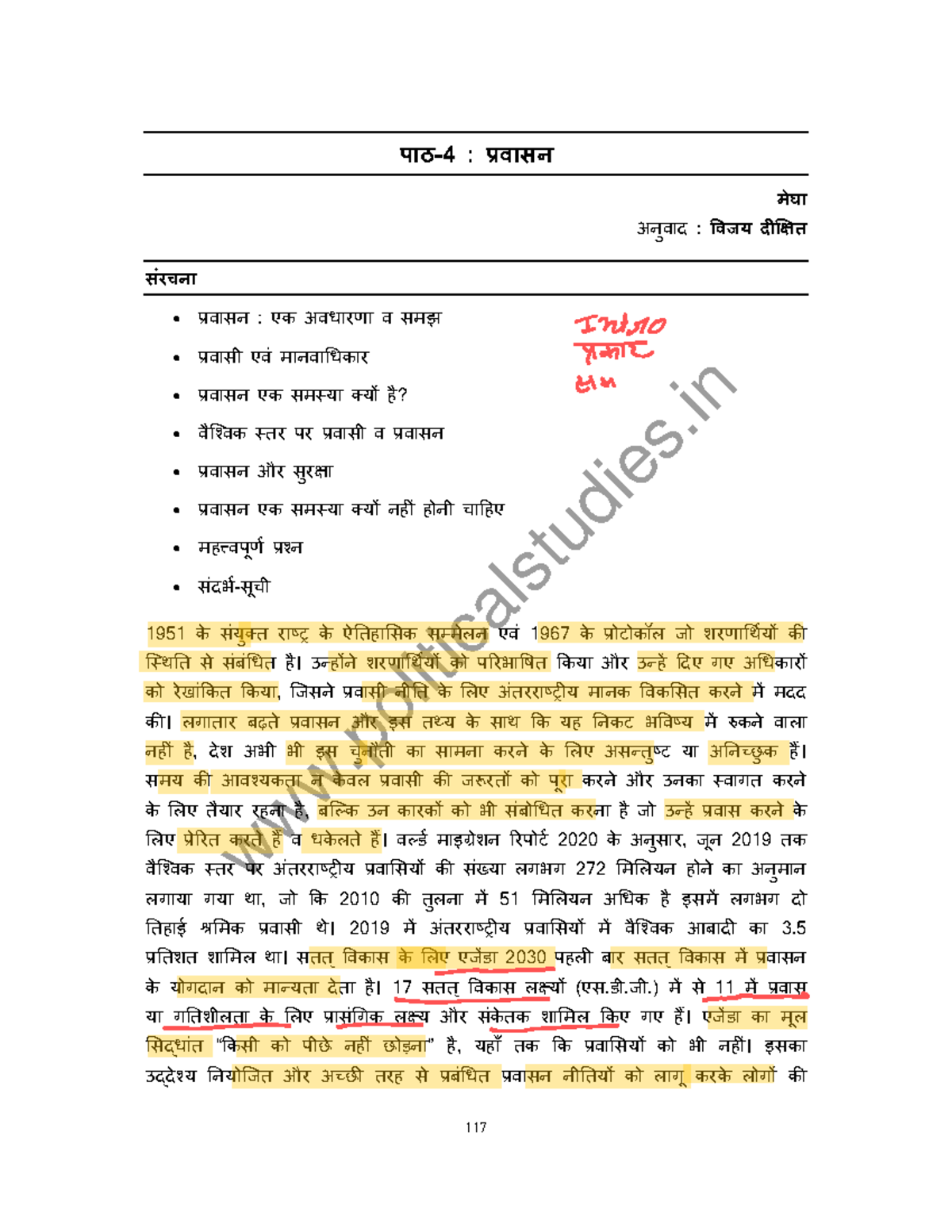 प्रवासन अध्ययन नोट्स (Migration Studies Notes) - Studocu