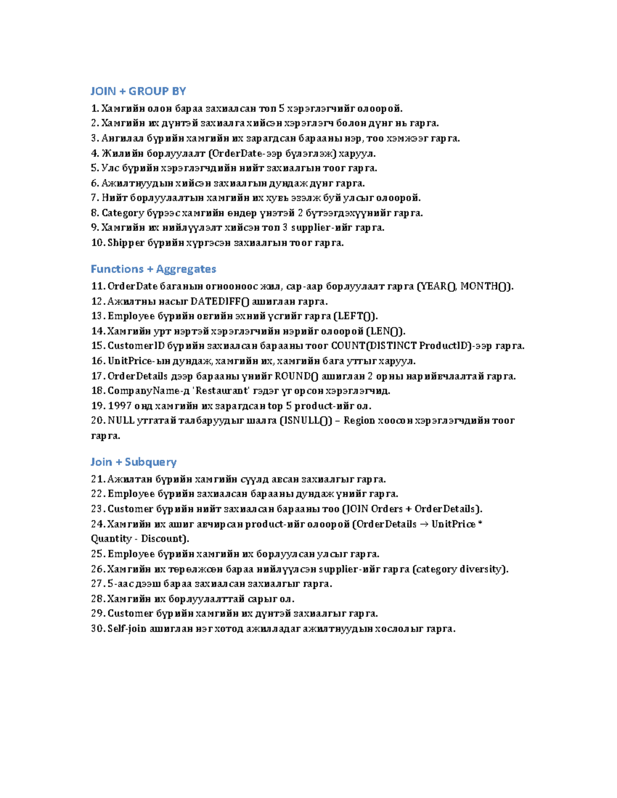 SQL Sem 3 - Дата Анализын Асуудлууд ба Шийдлүүд - Studocu