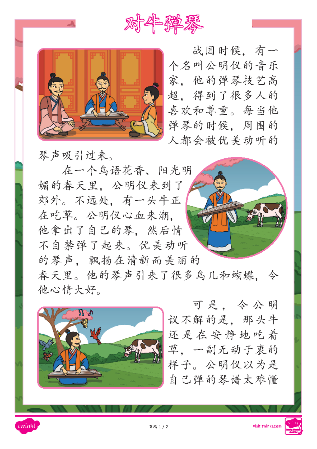 8ma-c-1674537424-dui-niu-dan-qin-cheng-yu-gu-shi-yue-du-li-jie ver 1 ...