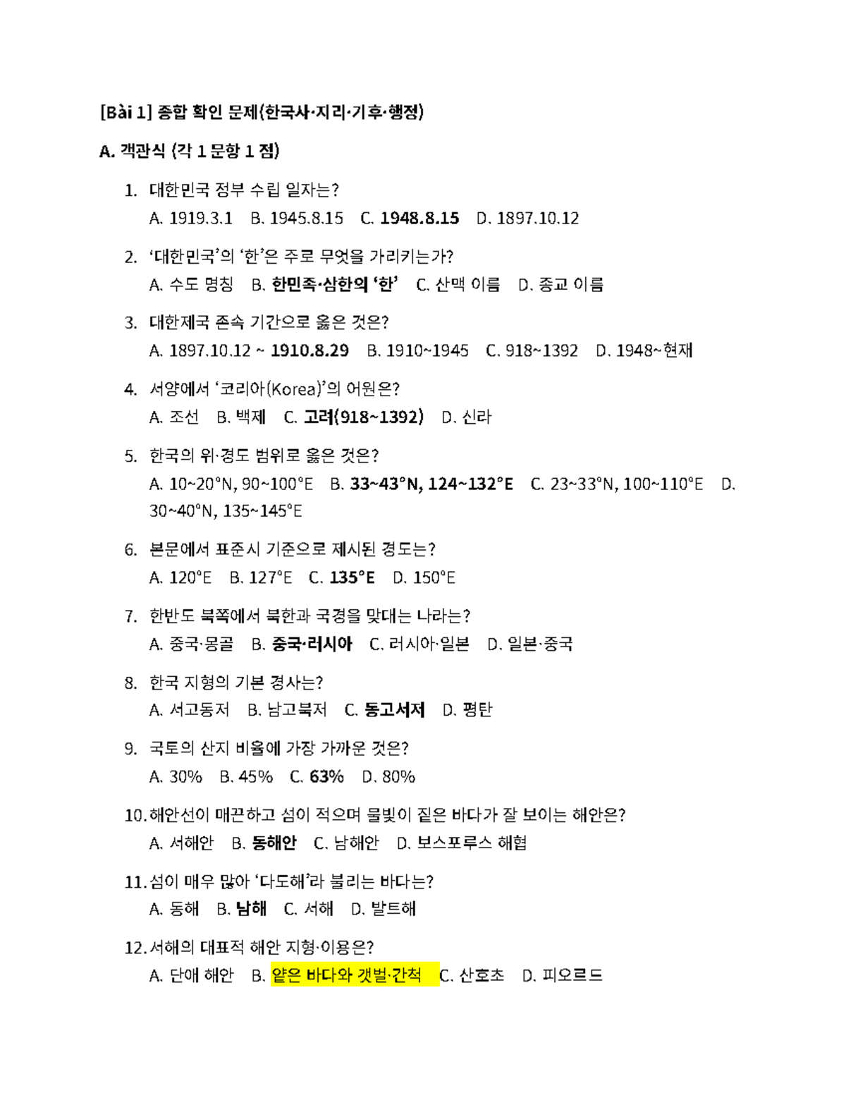 종합 확인 A. 객관식 문제 (Bài 1 - Tiếng Hàn) - Studocu