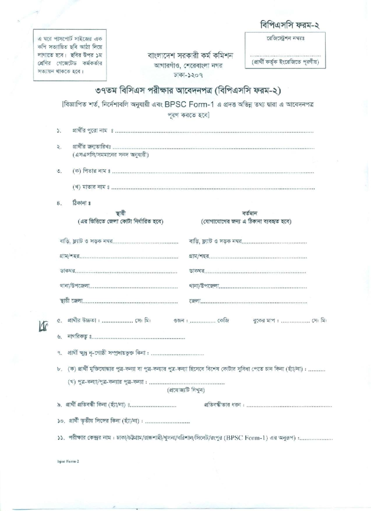 BPSC Form-2 37: BCS Viva Preparation Notes - Studocu