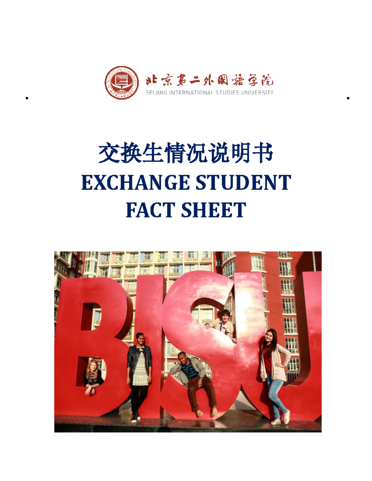 [Beijing International Studies University(BISU)] Fact Sheet 2025 Spring ...