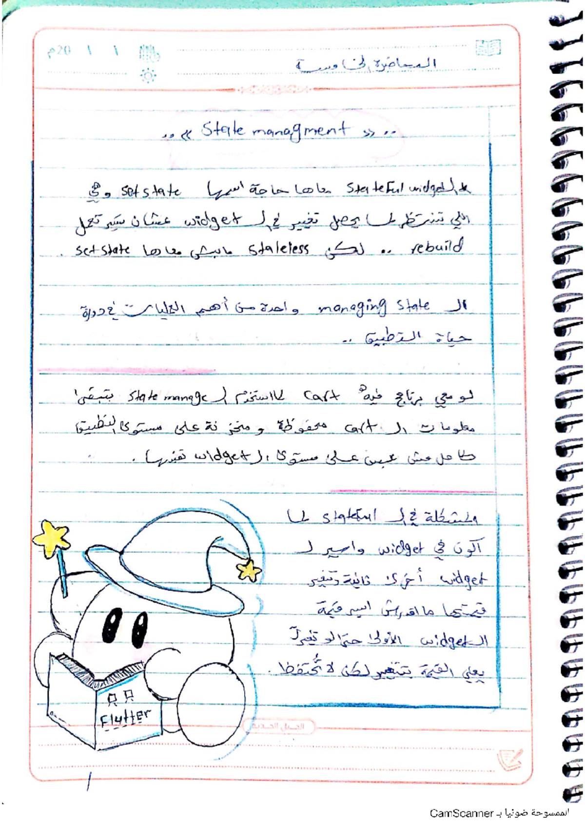 ملخص تطوير تطبيقات Flutter 5 - State Management Notes - Studocu