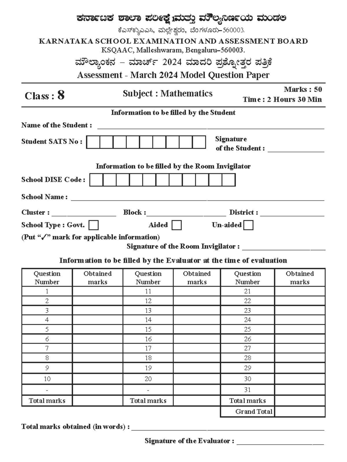 8th Grade Mathematics Model Question Paper - March 2024 - Studocu