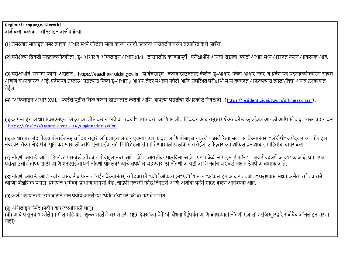 Marathi Uidai - Aadhar - Regional Language- Marathi अर्ज कसा करावा ...
