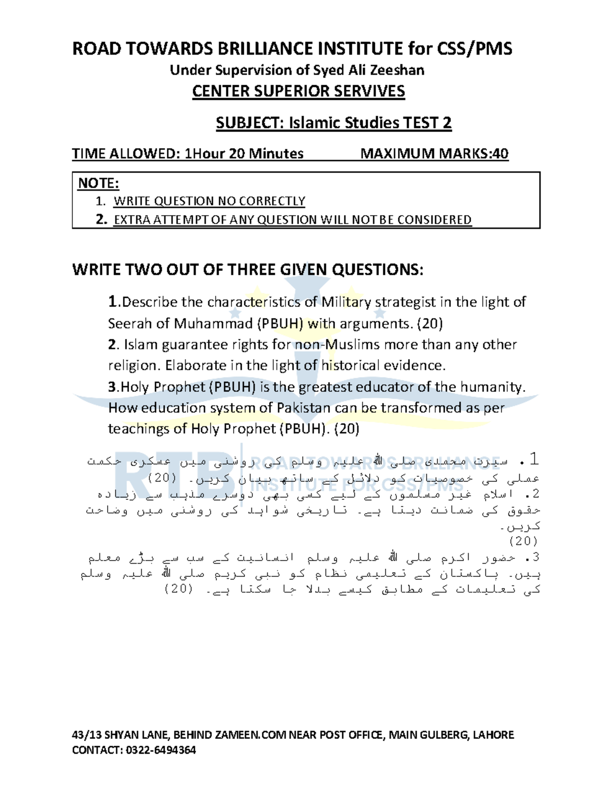 Islamic study CSS TEST 2 - ROAD TOWARDS BRILLIANCE INSTITUTE for CSS ...