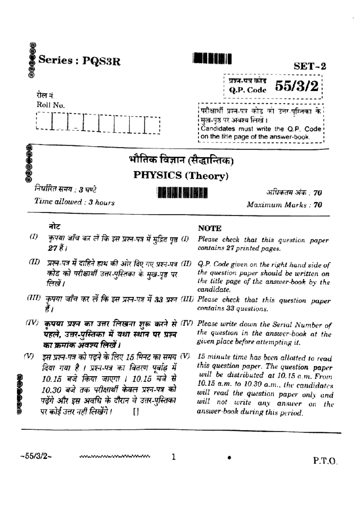 CBSE Class 12 Physics Theory Exam Q.P. Code 2026 Set 2 - Studocu