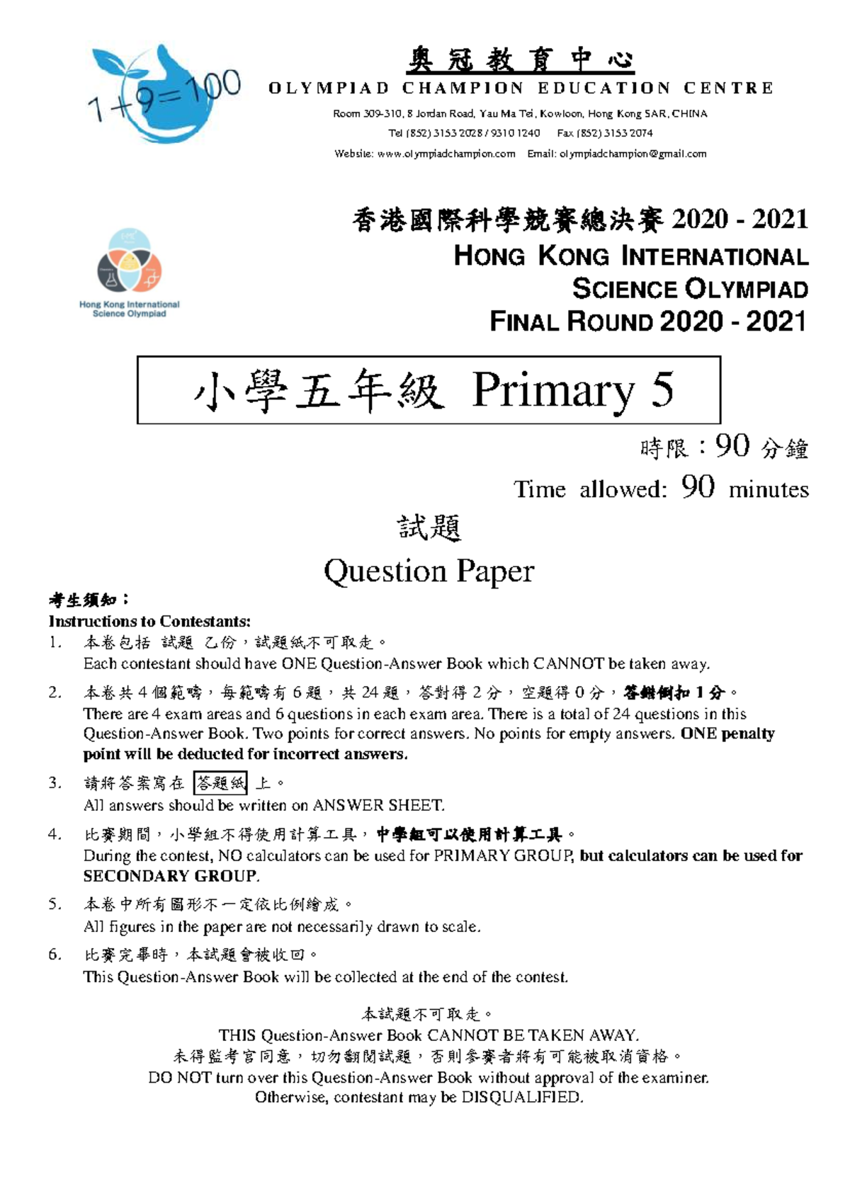 HKISO 2020-2021 Final Round Primary 5 Question Paper - Studocu
