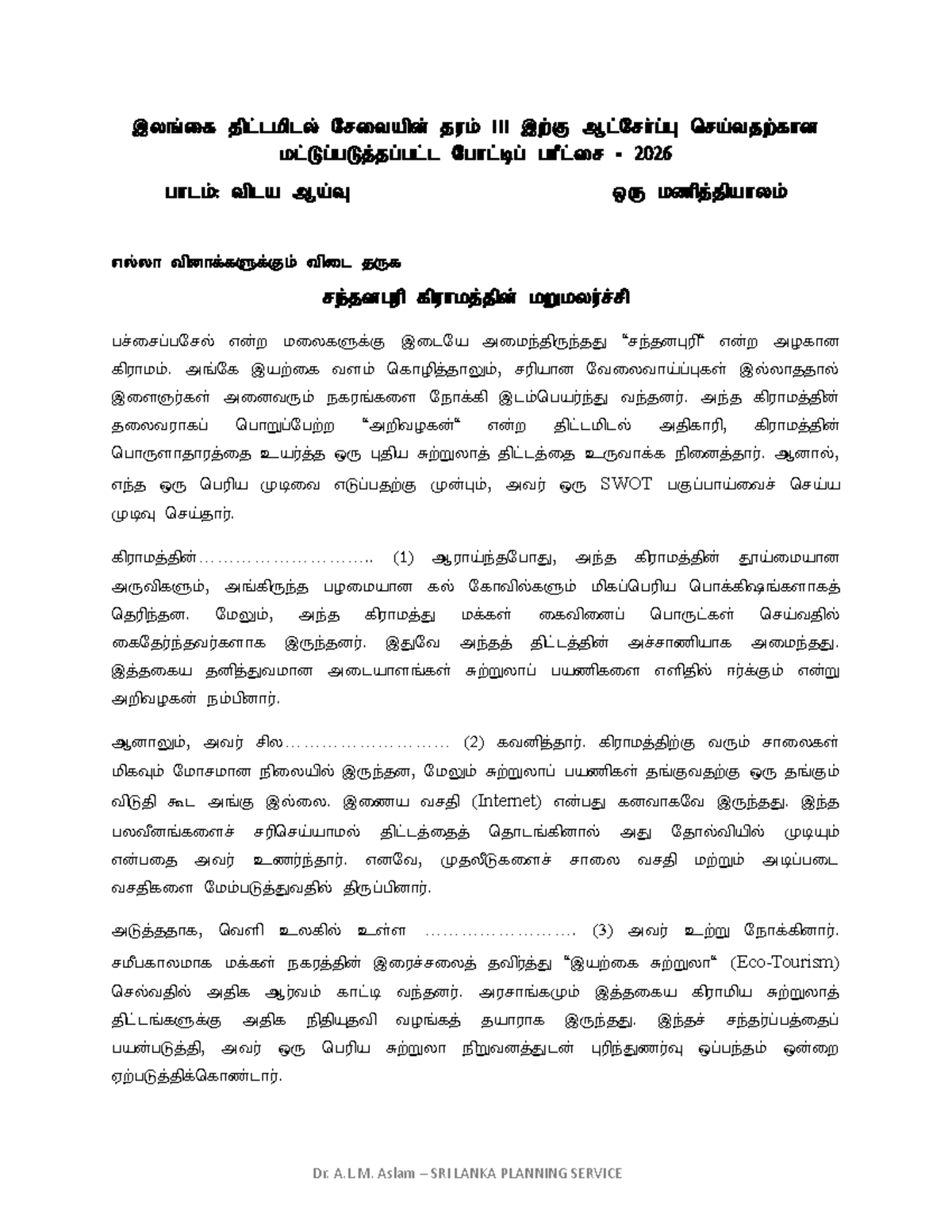 Model Paper for Case study 1 - Dr. A.L. Aslam – SRI LANKA PLANNING ...